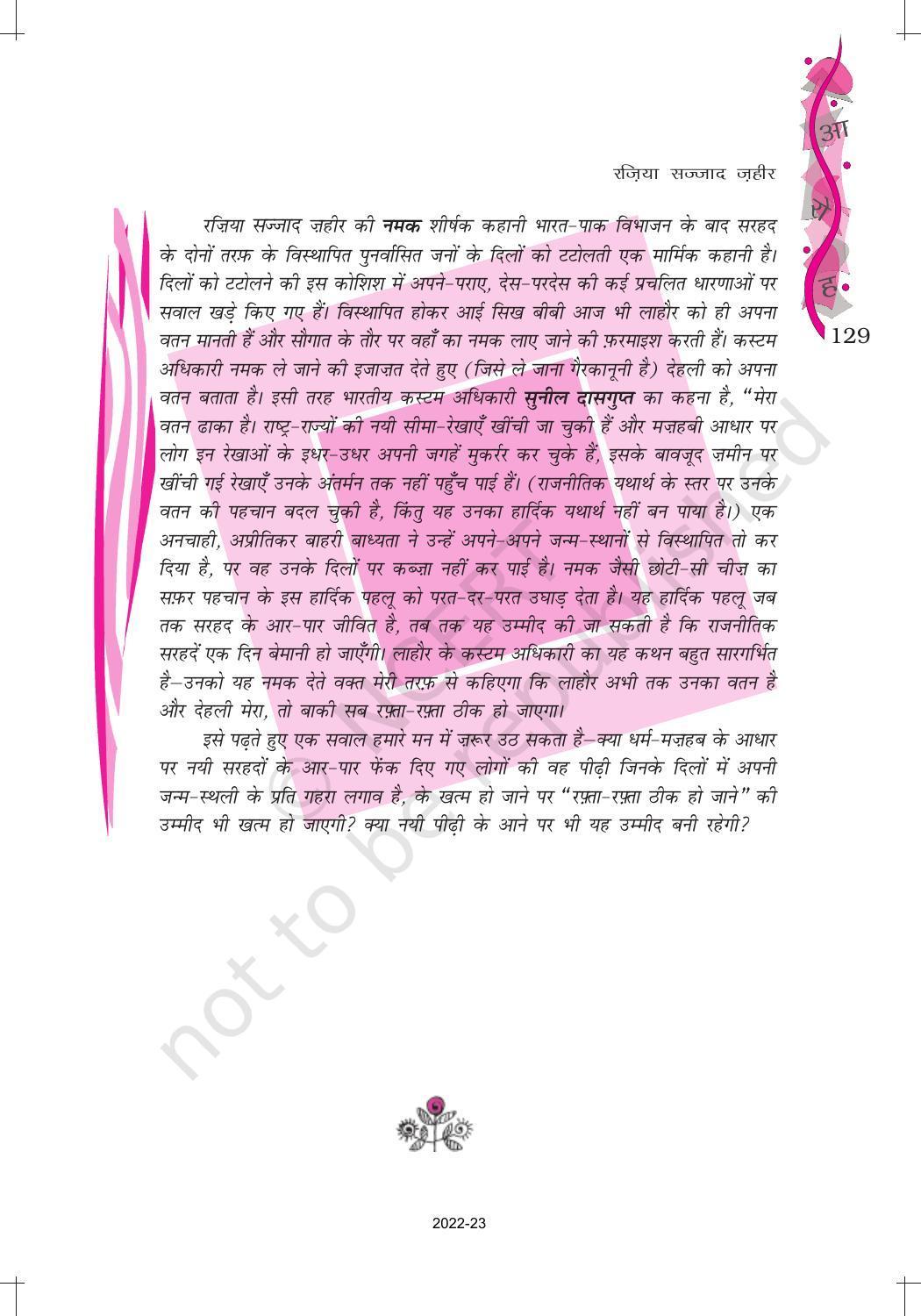 NCERT Book for Class 12 Hindi Aroh Chapter 16 गद्य भाग - नमक