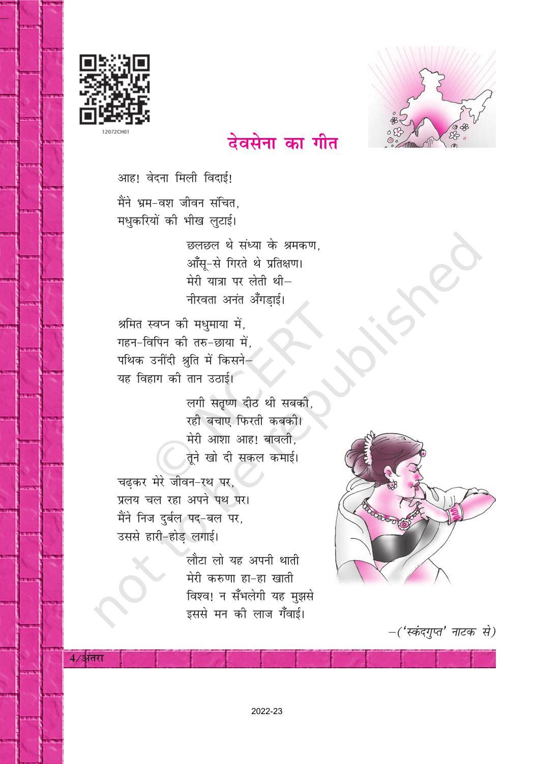 NCERT Book for Class 12 Hindi Antra Chapter 1 जयशंकर प्रसाद
