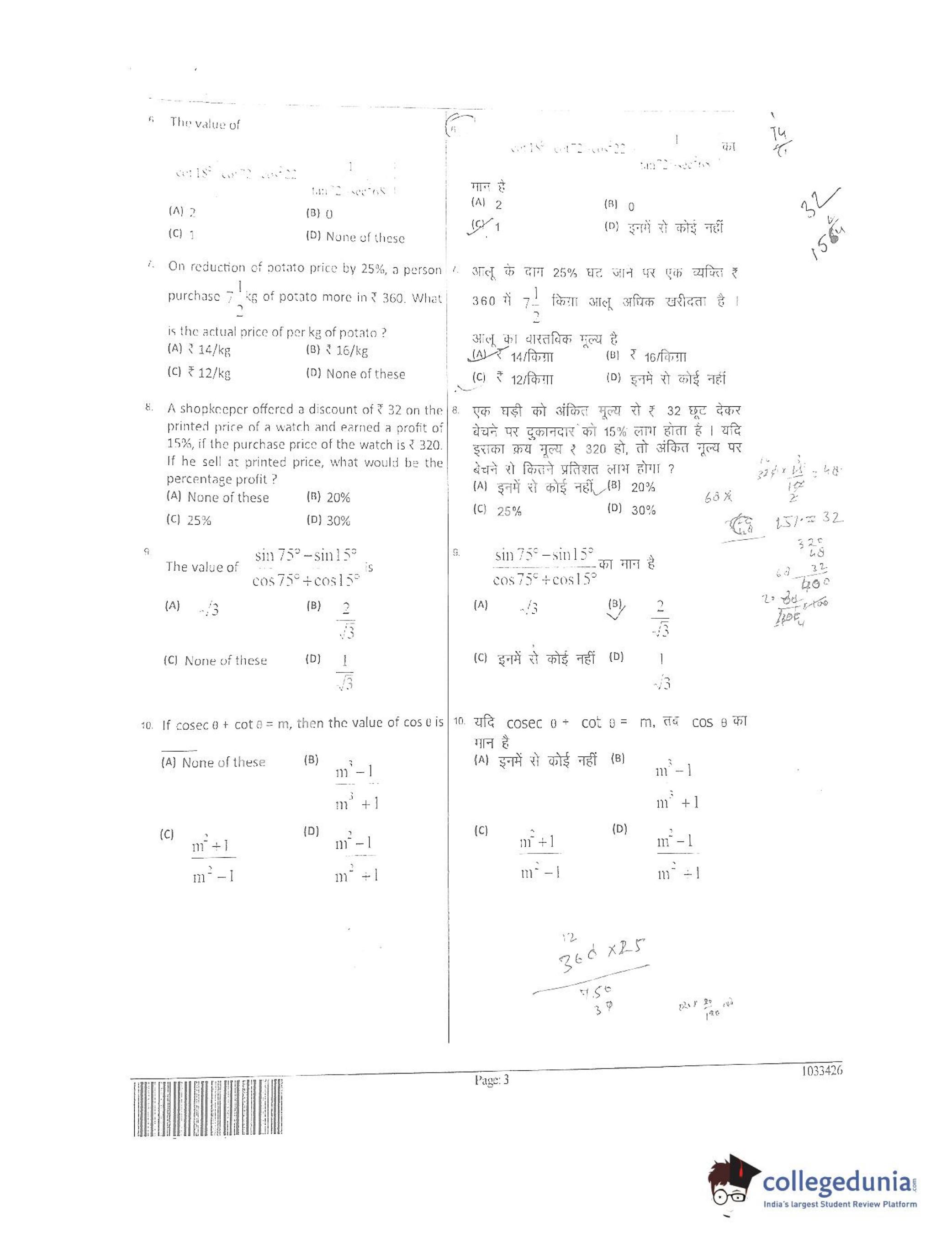 JEECUP 2018 Question Paper - IndCareer Docs