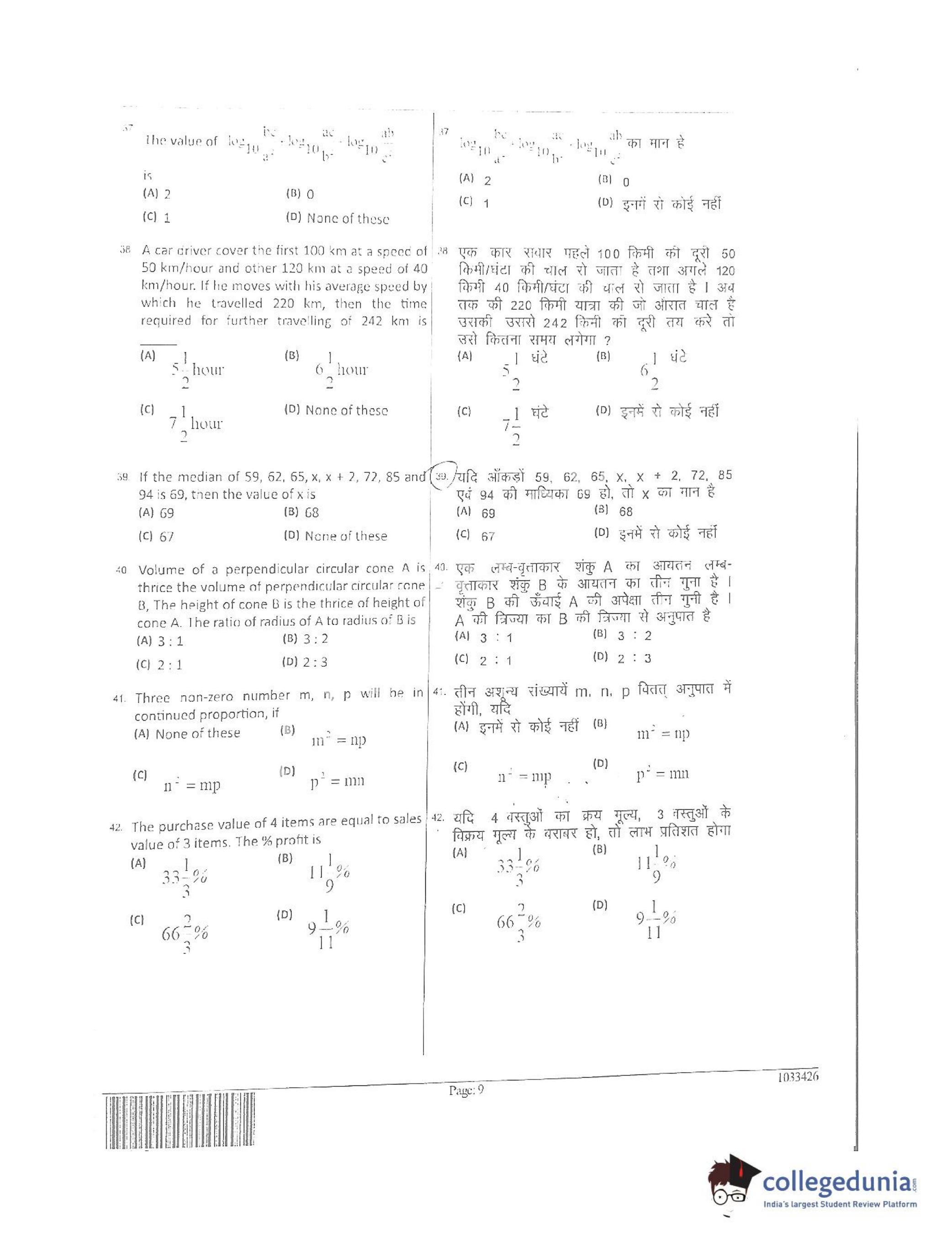 JEECUP 2018 Question Paper - IndCareer Docs