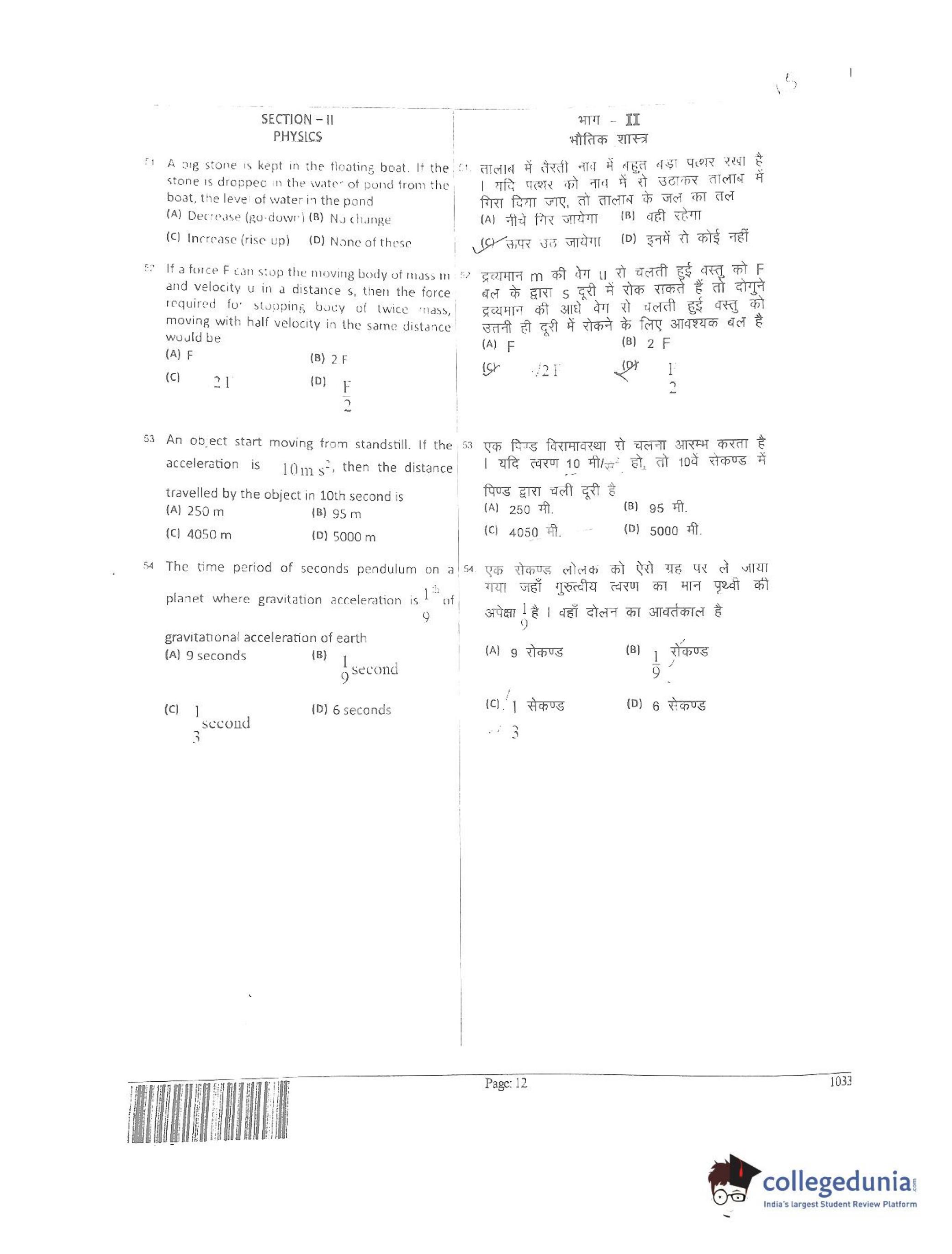 JEECUP 2018 Question Paper - IndCareer Docs