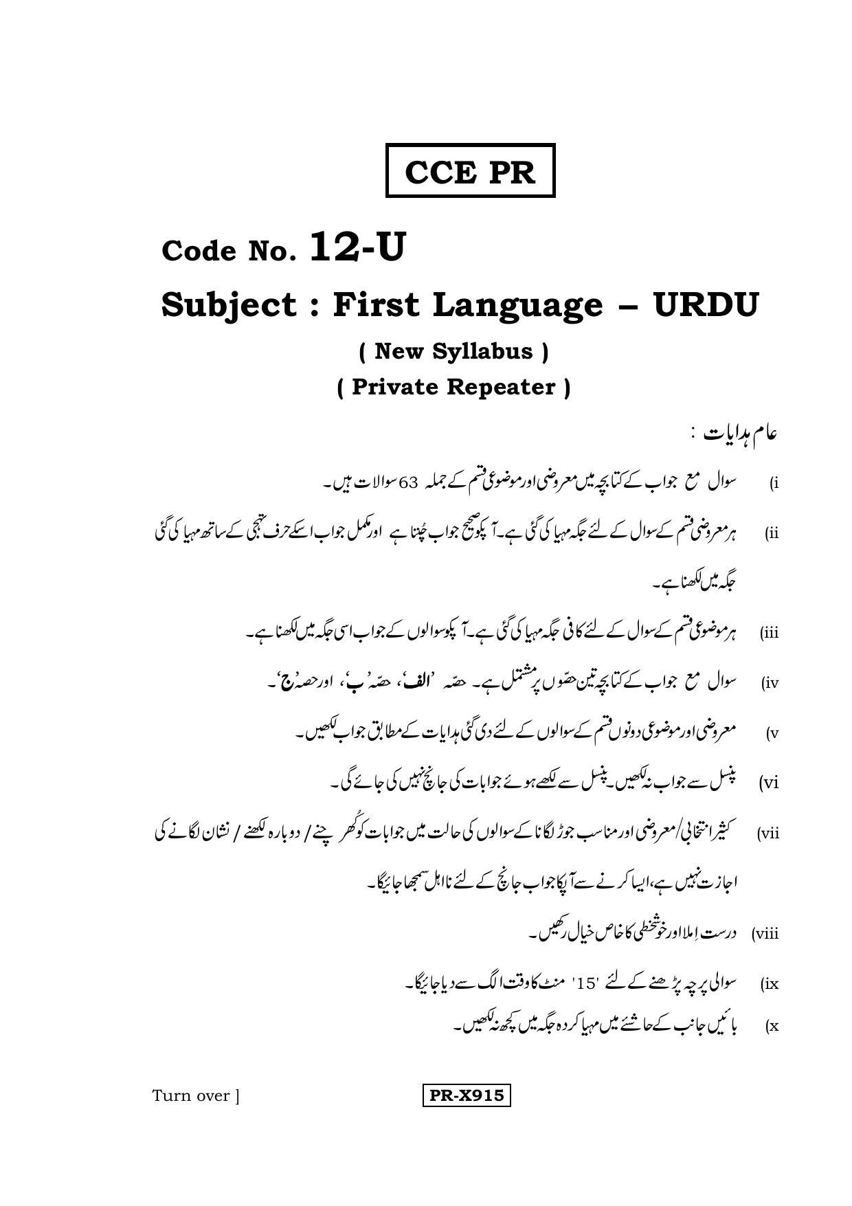 Karnataka SSLC Urdu - First Language - URDU (12-U-CCE-PR_6) (Supplementary) June 2016 Question ...