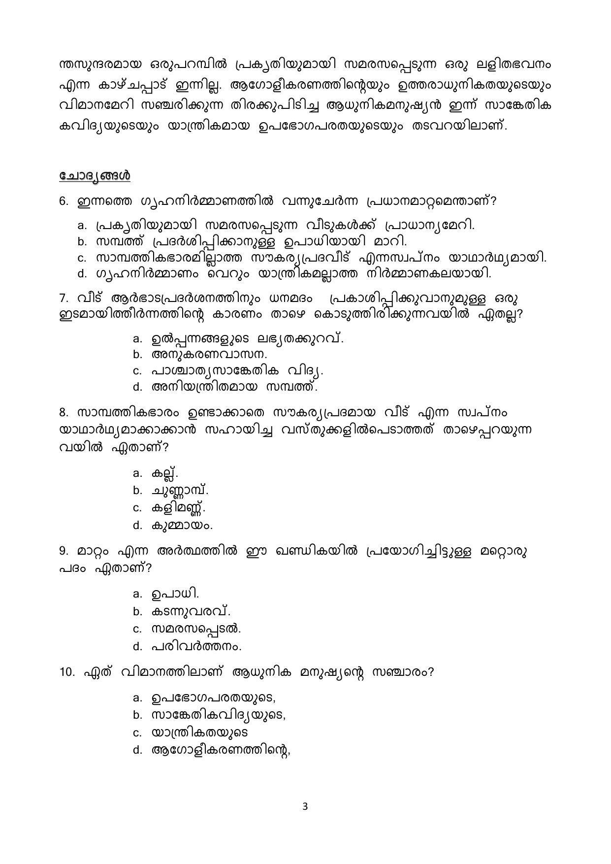 CBSE Class 10 Malayalam Sample Paper 2021-22 - IndCareer Docs