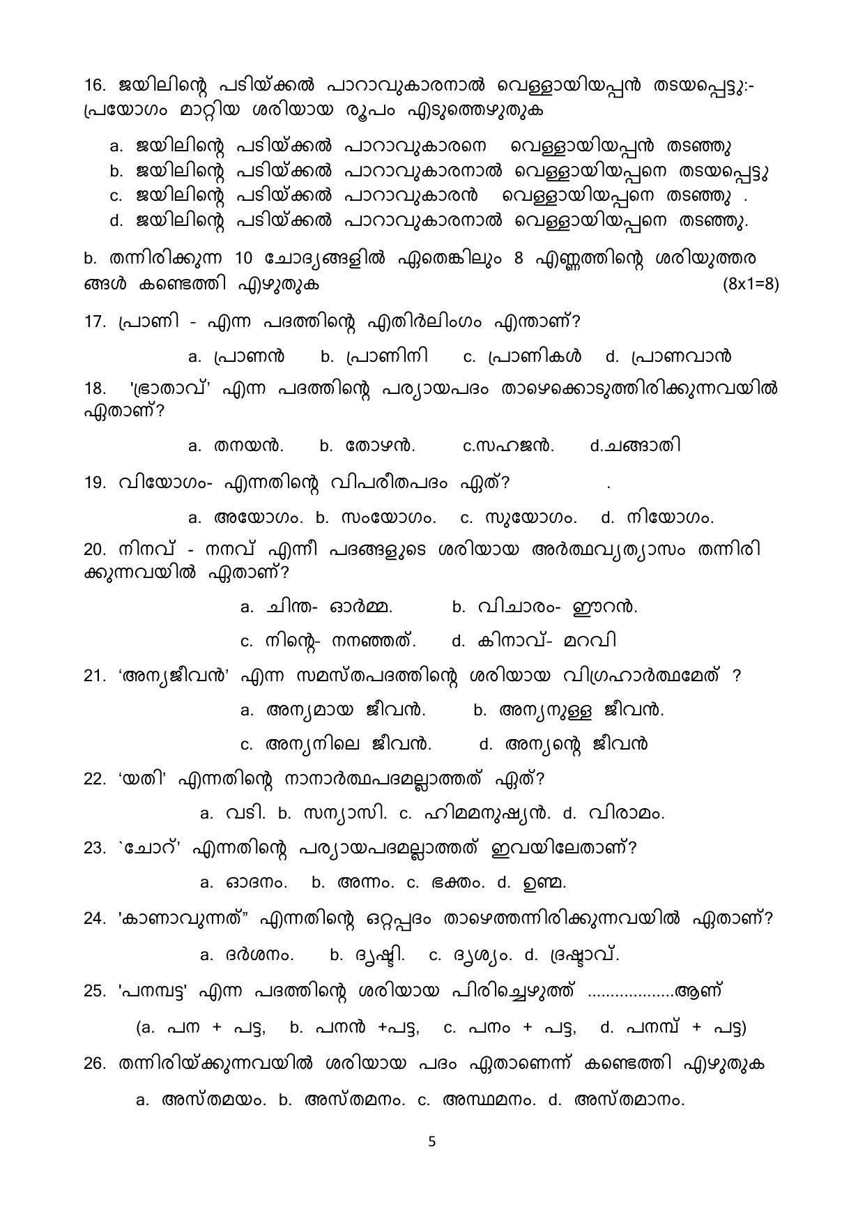 CBSE Class 10 Malayalam Sample Paper 2021-22 - IndCareer Docs