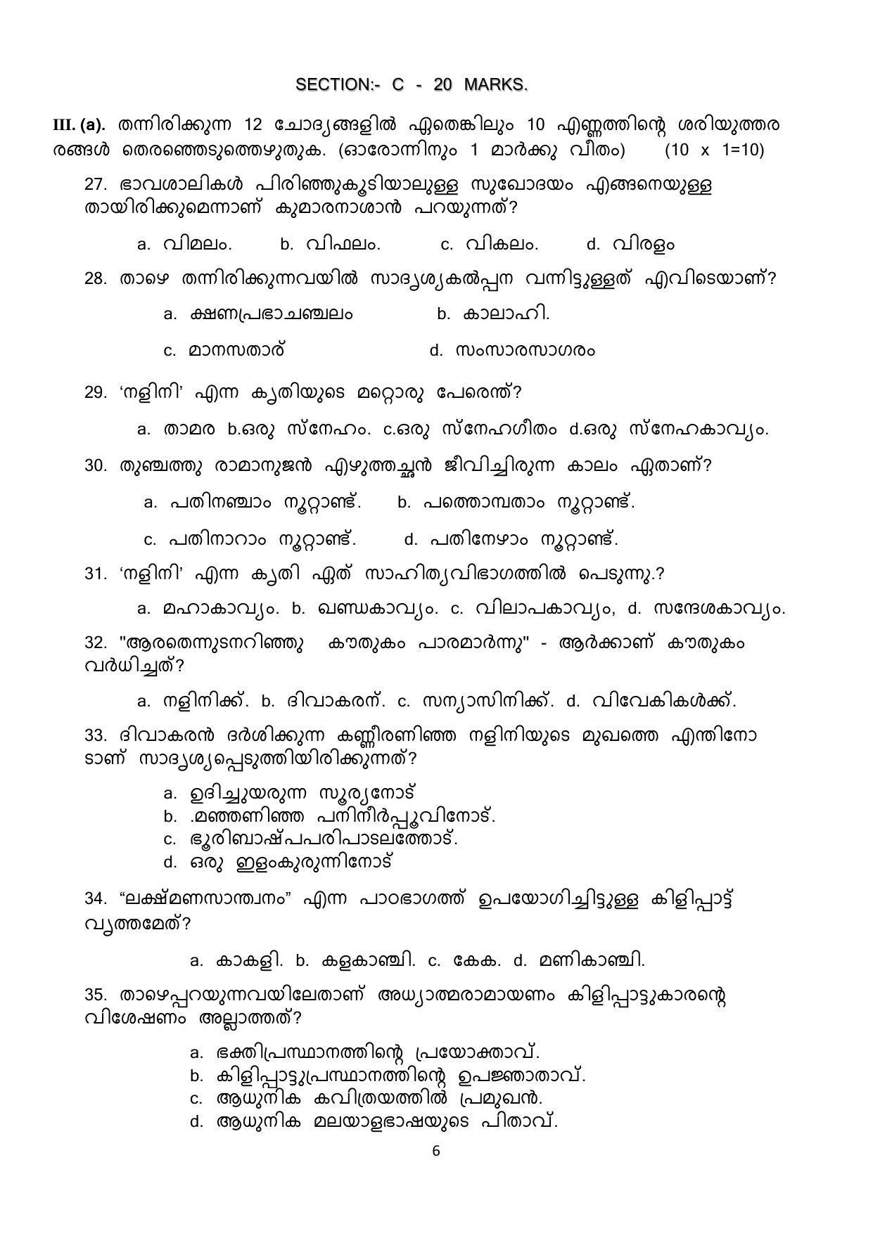 CBSE Class 10 Malayalam Sample Paper 2021-22 - IndCareer Docs