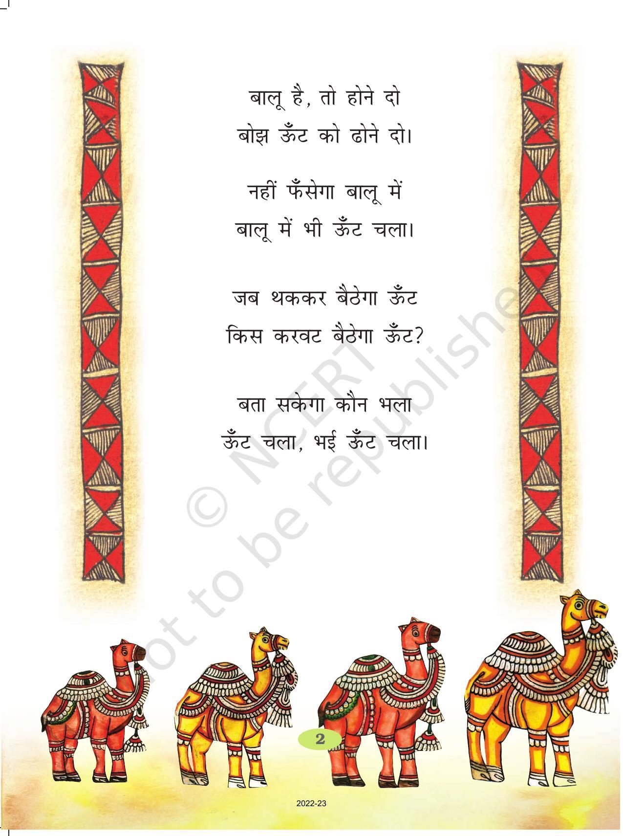 NCERT Book for Class 2 Hindi :Chapter 1-ऊँट चला - IndCareer Schools