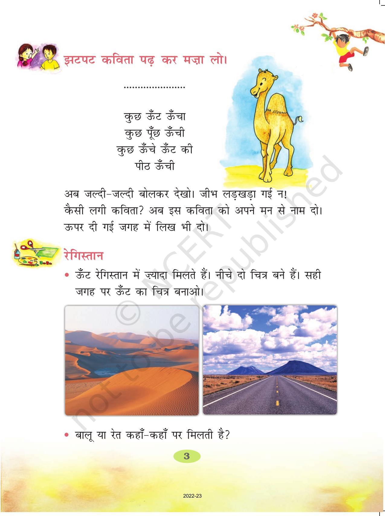 NCERT Book for Class 2 Hindi :Chapter 1-ऊँट चला - IndCareer Schools