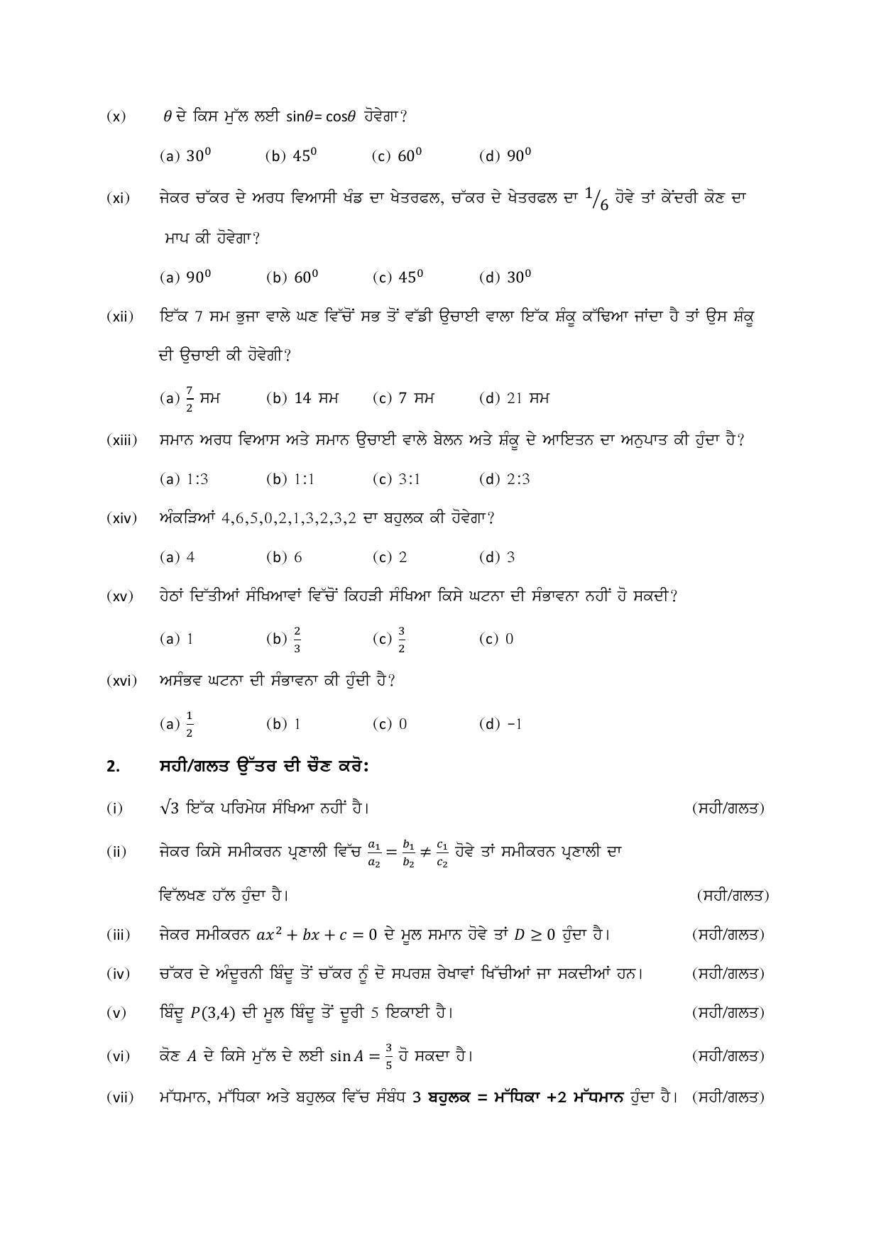 PSEB Class 10th Mathematics Paper 2024 [PDF] - Punjab Board 10th ...