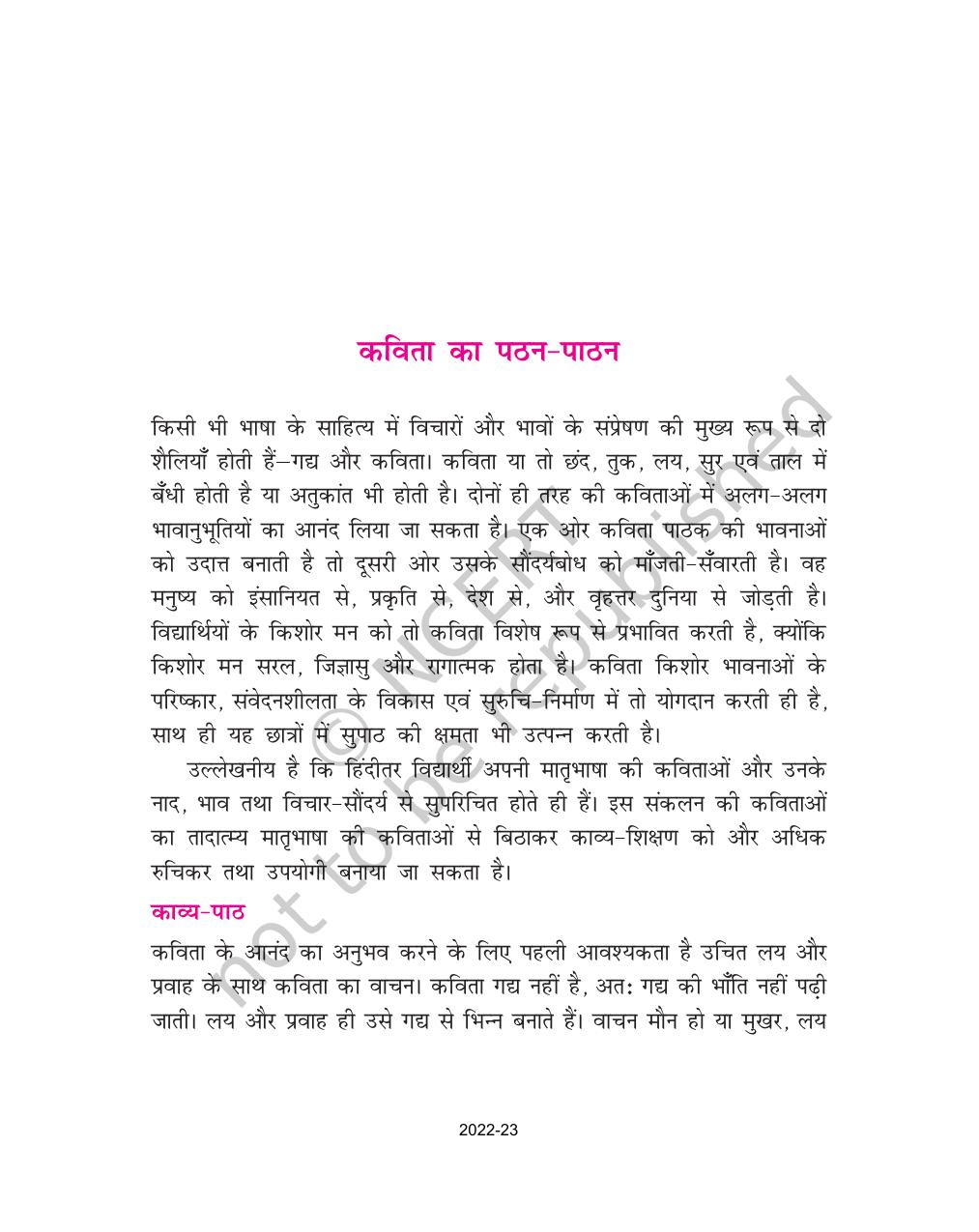 NCERT Book for Class 9 Hindi Chapter 7 धर्म की आड़