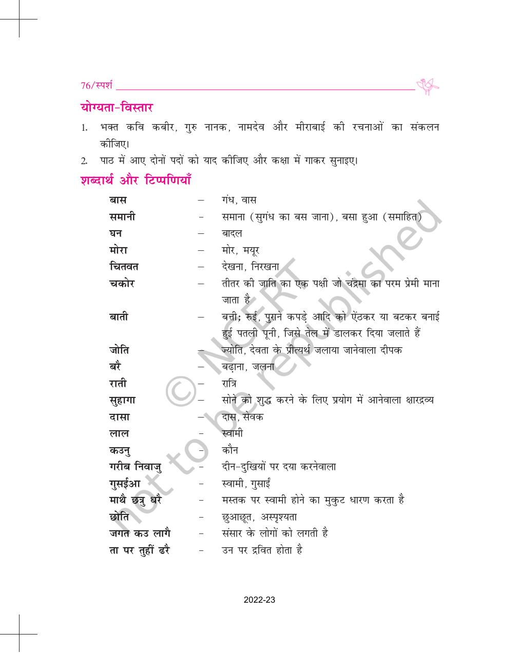 NCERT Book for Class 9 Hindi Chapter 7 धर्म की आड़