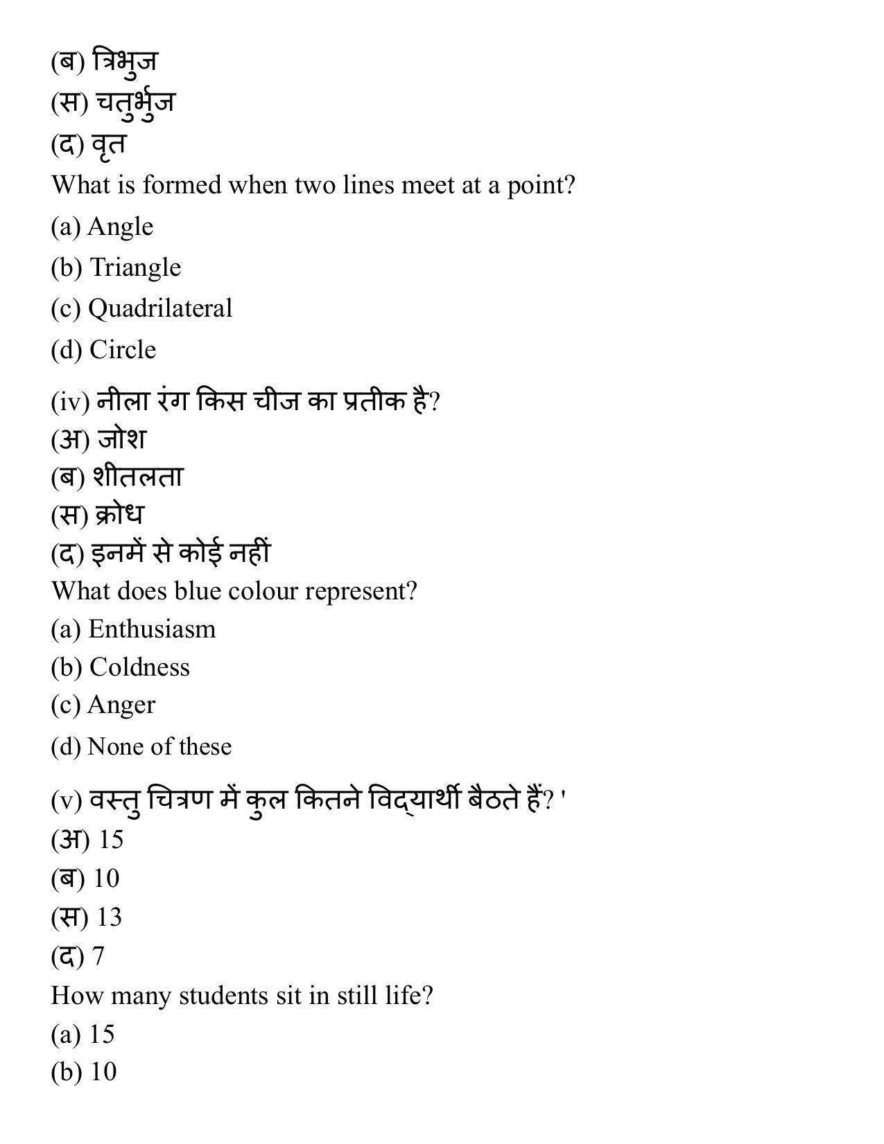 HP Board Class 9 Art Model Paper - IndCareer Schools