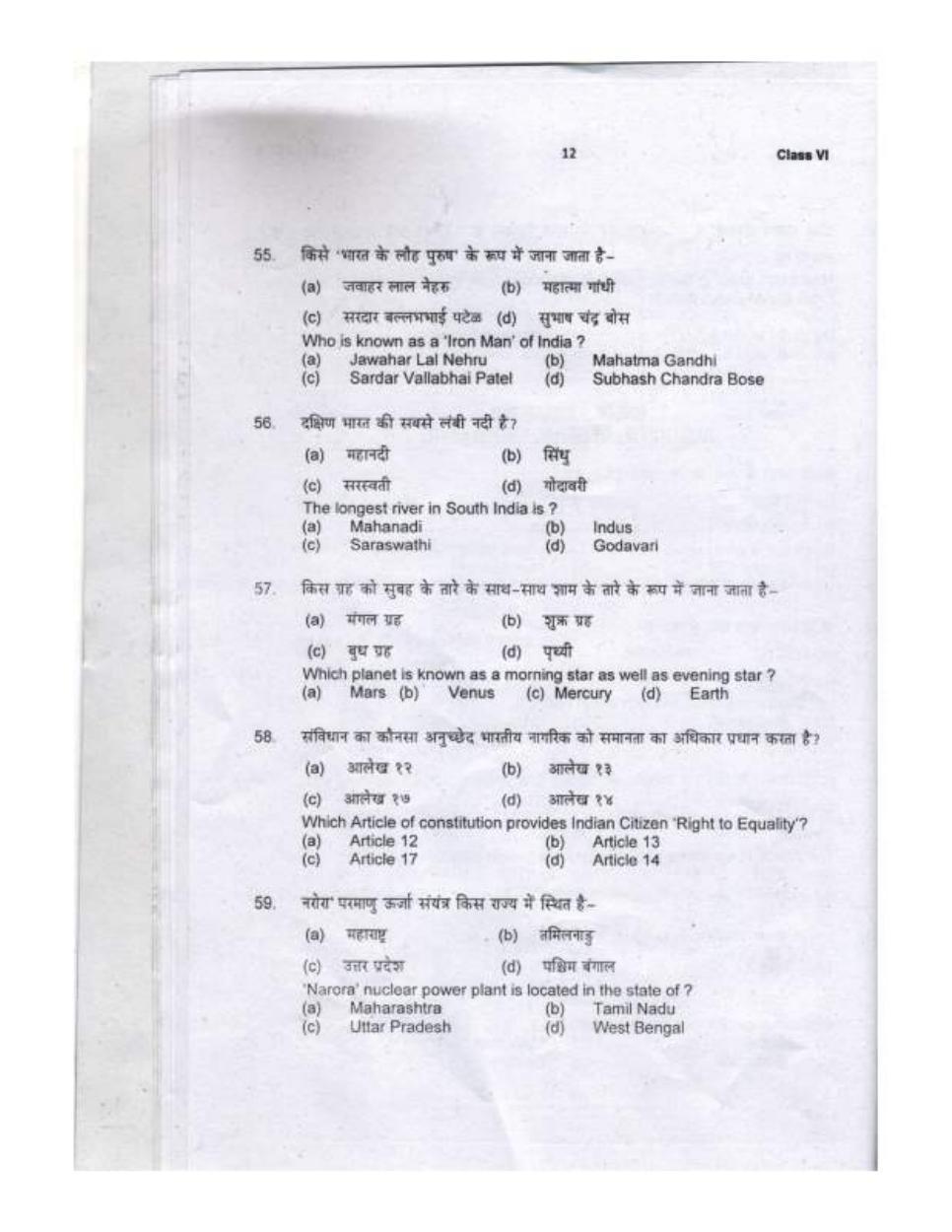 Sainik School question paper 2020 for class 6 - IndCareer Docs