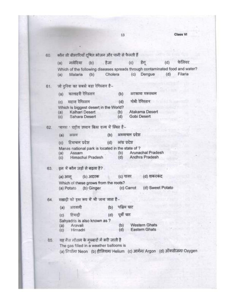Sainik School question paper 2020 for class 6 - IndCareer Docs