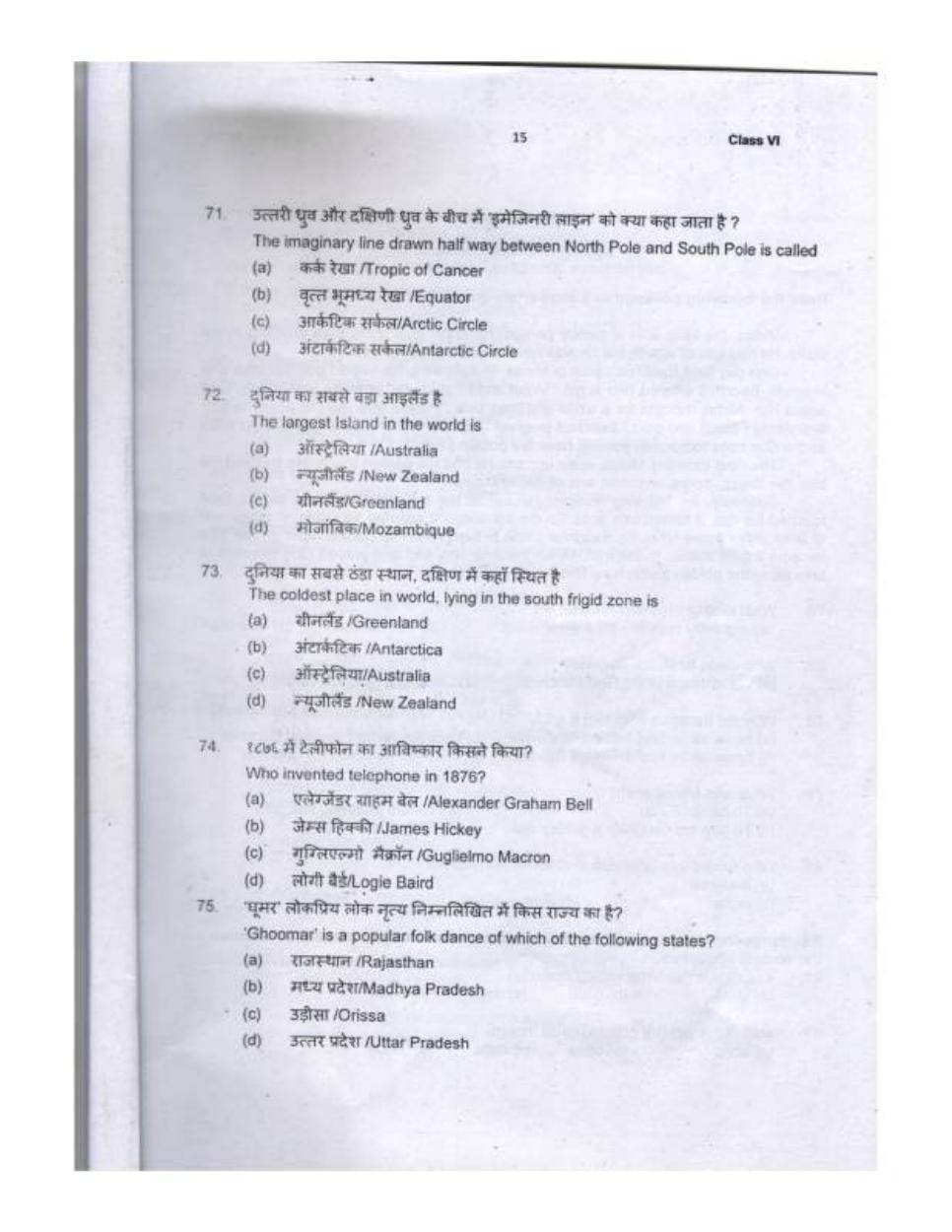 Sainik School question paper 2020 for class 6 - IndCareer Docs