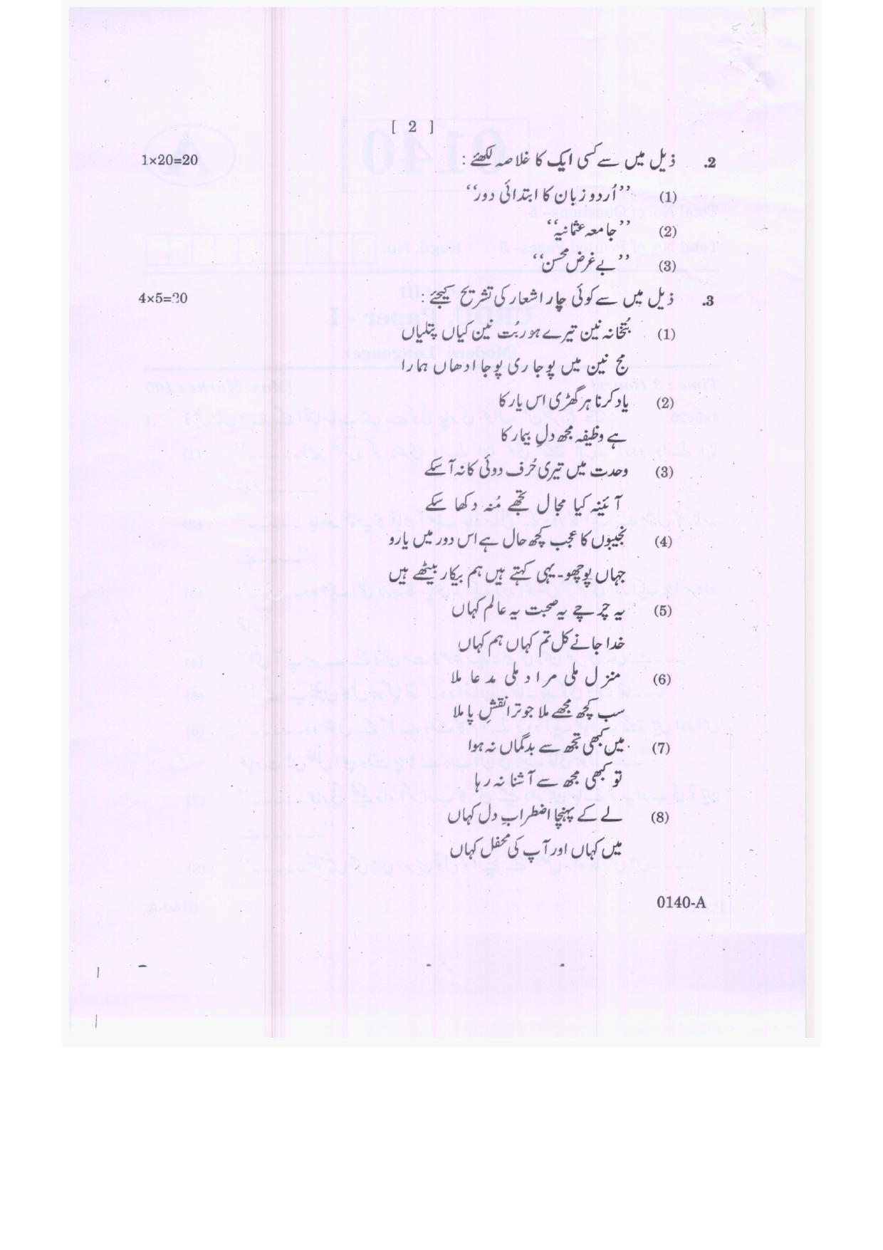 TS Intermediate 1st Year Urdu Model Question Papers 2023 - IndCareer Docs