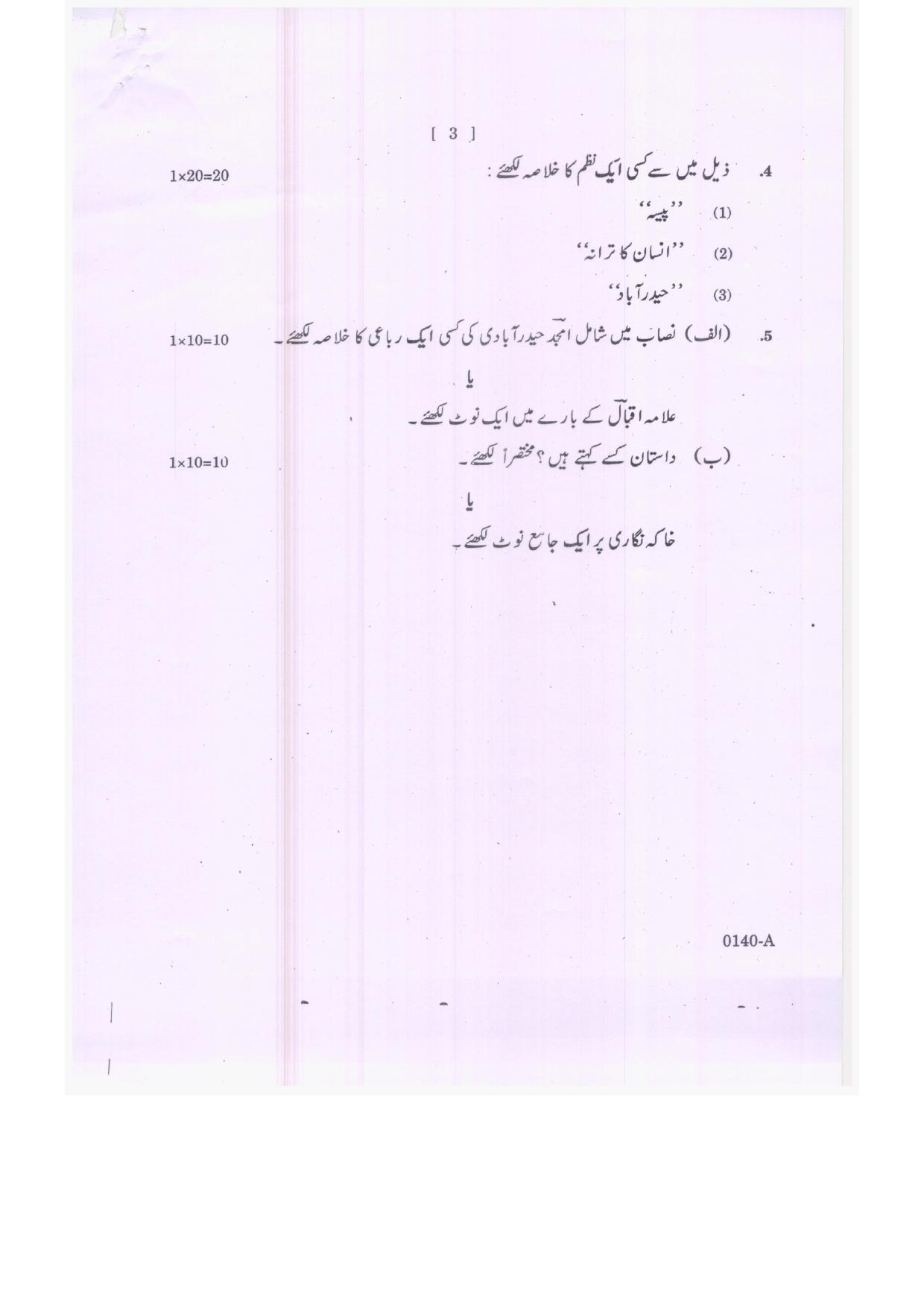 TS Inter 1st Year Urdu (ML) Model Paper - IndCareer Schools