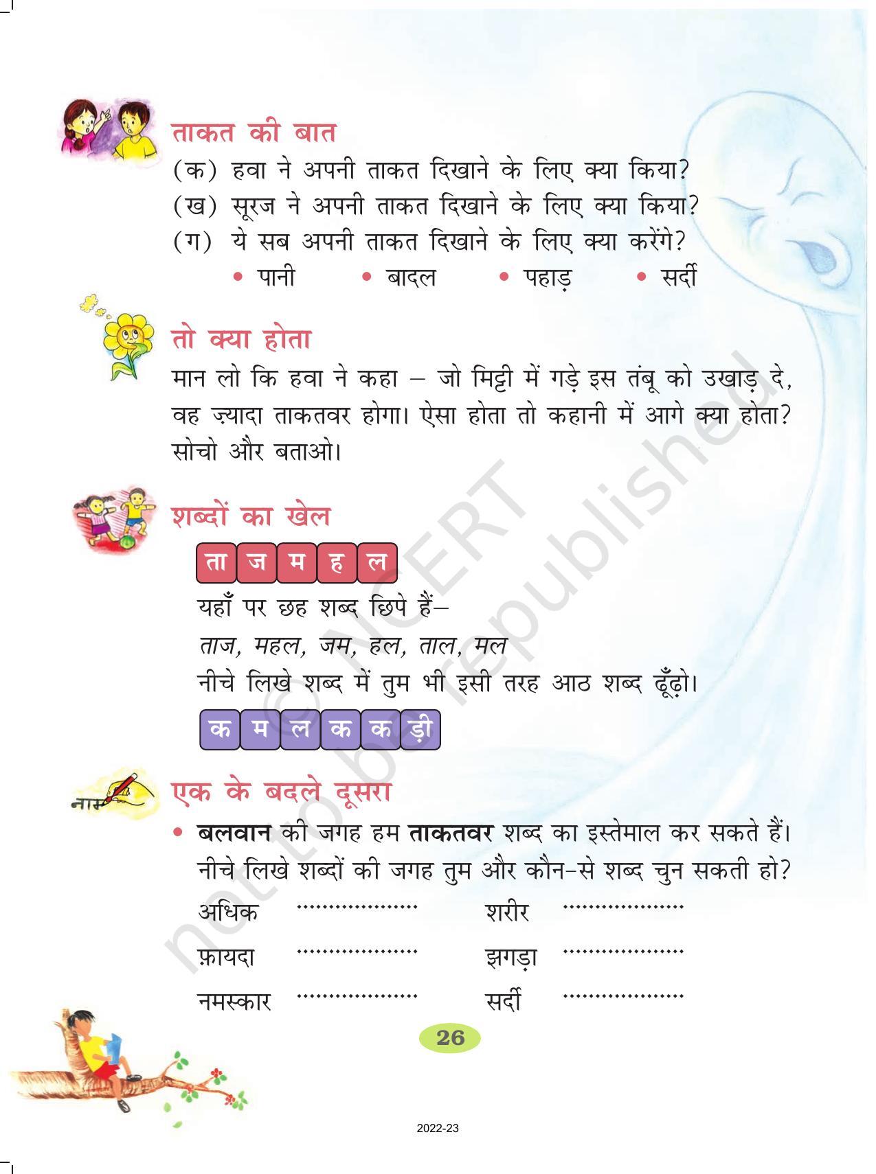NCERT Book for Class 2 Hindi :Chapter 4-अधिक बलवान कौन? - IndCareer Schools