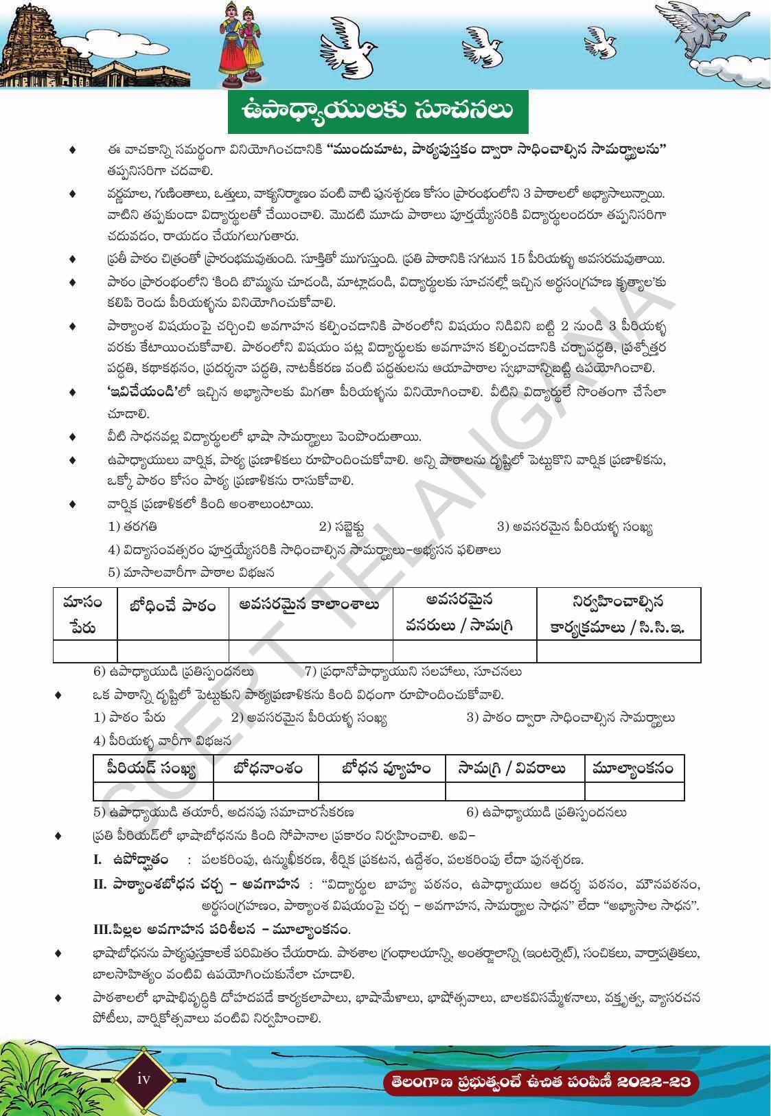 TS SCERT Class 5 Second Language (Telugu Medium) Text Book - IndCareer Docs