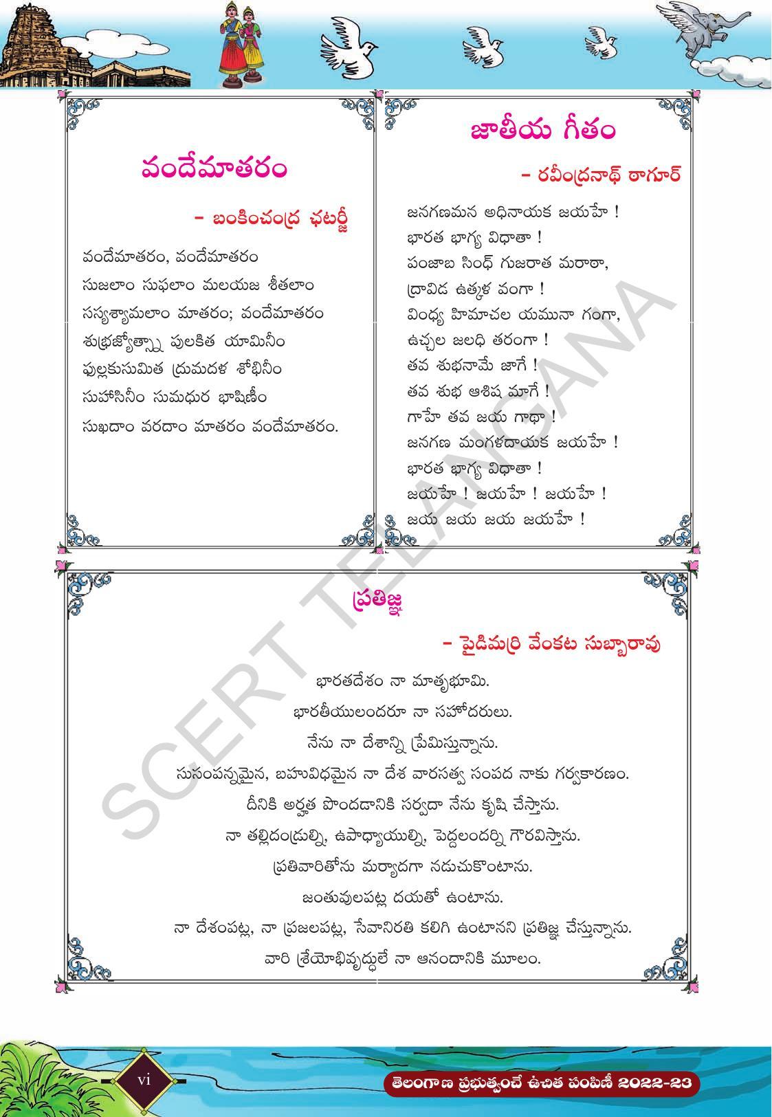 TS SCERT Class 5 Second Language (Telugu Medium) Text Book - IndCareer Docs