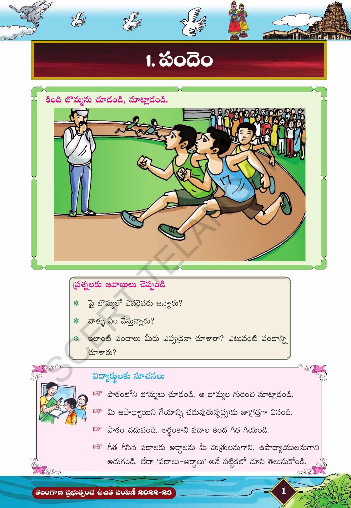 TS SCERT Class 5 Second Language (Telugu Medium) Text Book - IndCareer Docs