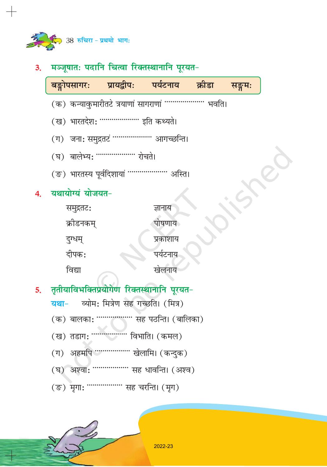 NCERT Book for Class 6 Sanskrit : Chapter 6-समुन्द्रतटः - IndCareer Schools