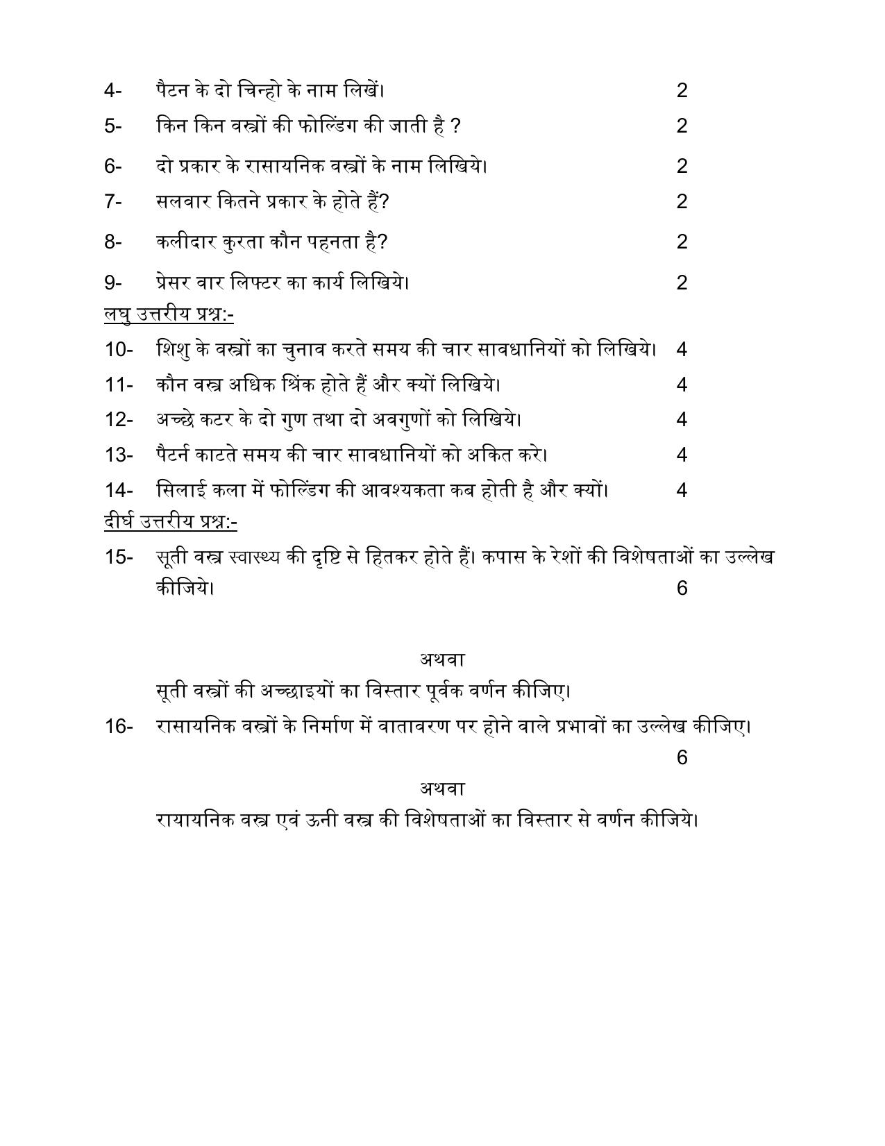 UP Board Class 10 Silaee Model Papers 2024 - IndCareer Docs