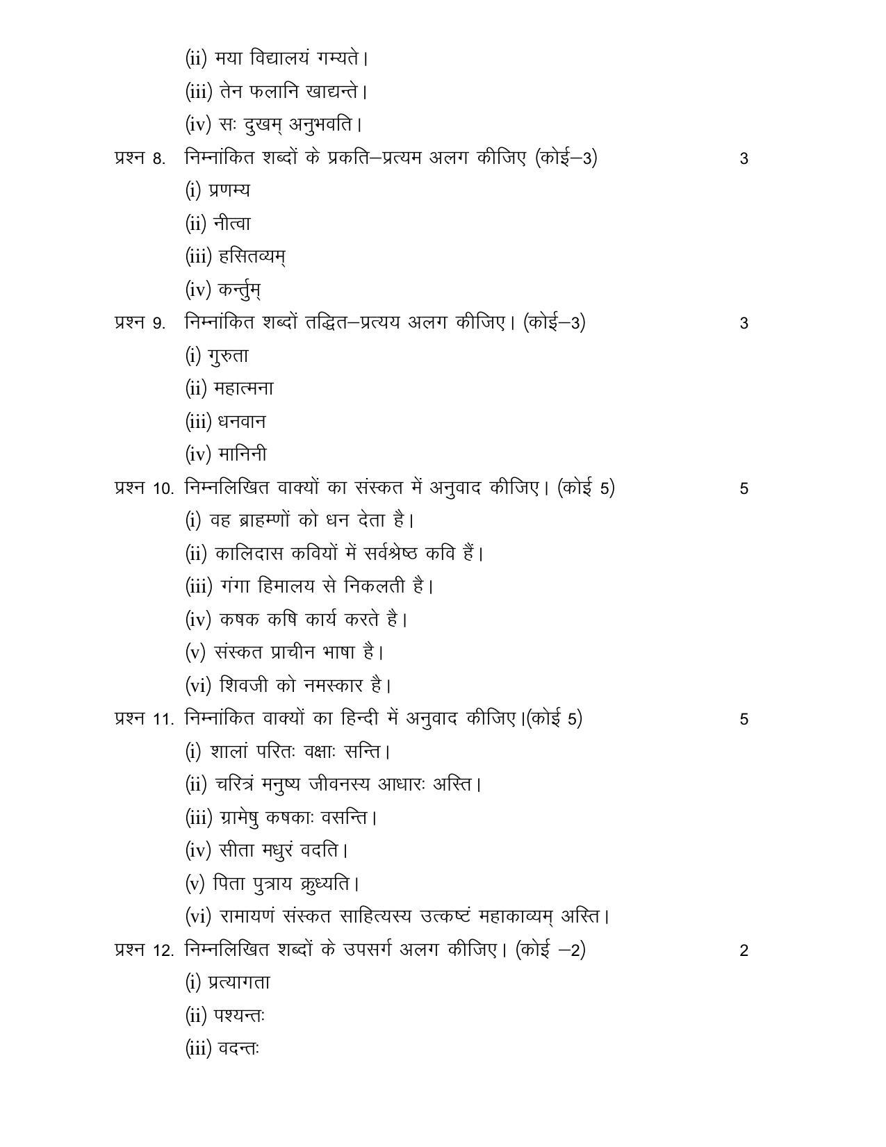 CGSOS Class 10th Model Question Paper Sanskrit V IndCareer Docs cgsos-class-10th-model-question-paper-sanskrit-v-indcareer-docs