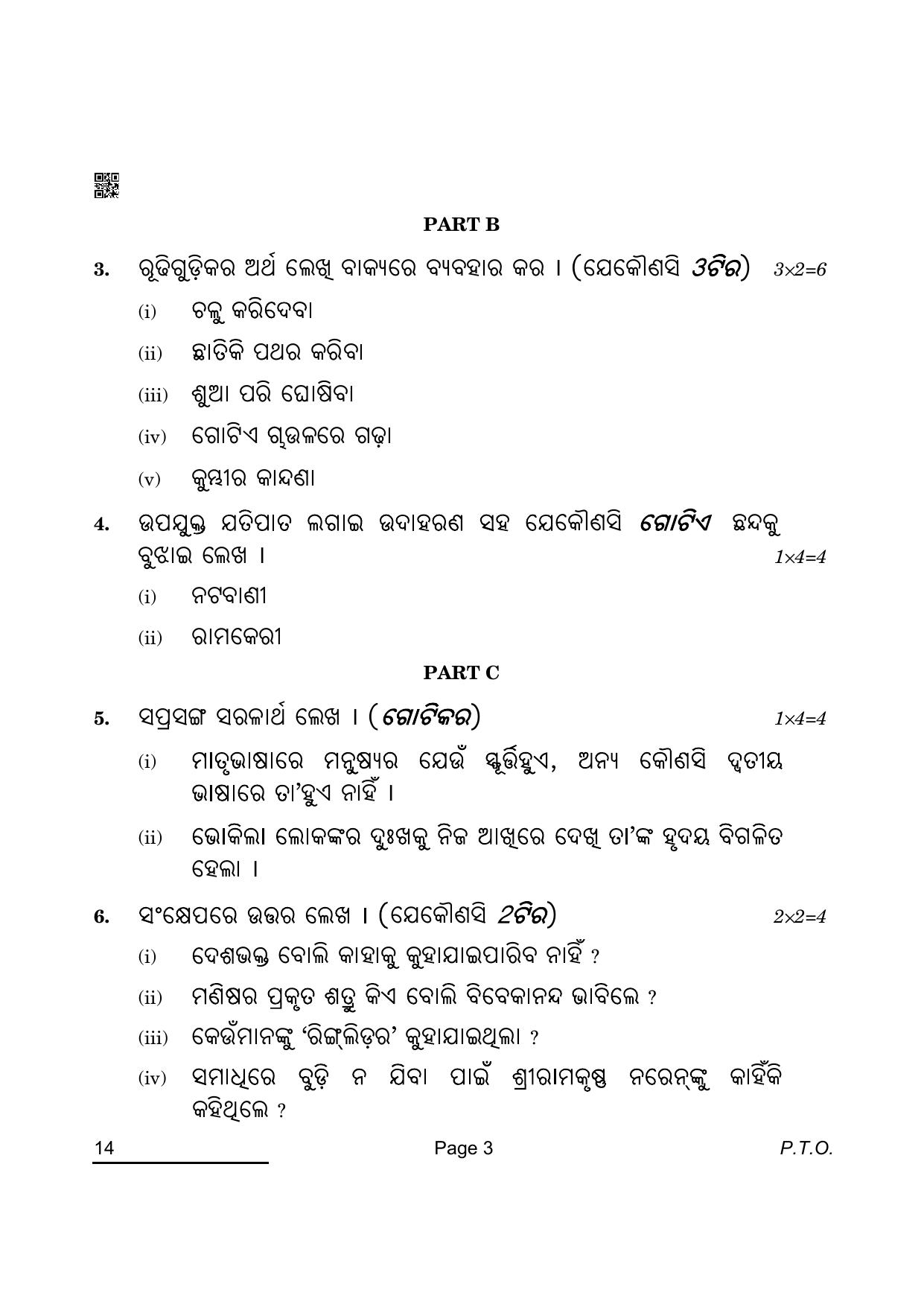 CBSE Class 10 14 Odia 2022 Question Paper IndCareer Docs CBSE Class 10 14 Odia 2022 Question Paper IndCareer Docs