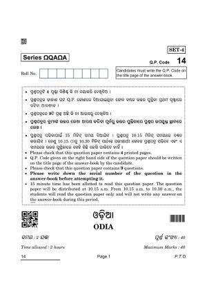 CBSE Class 10 14 Odia 2022 Question Paper - IndCareer Docs
