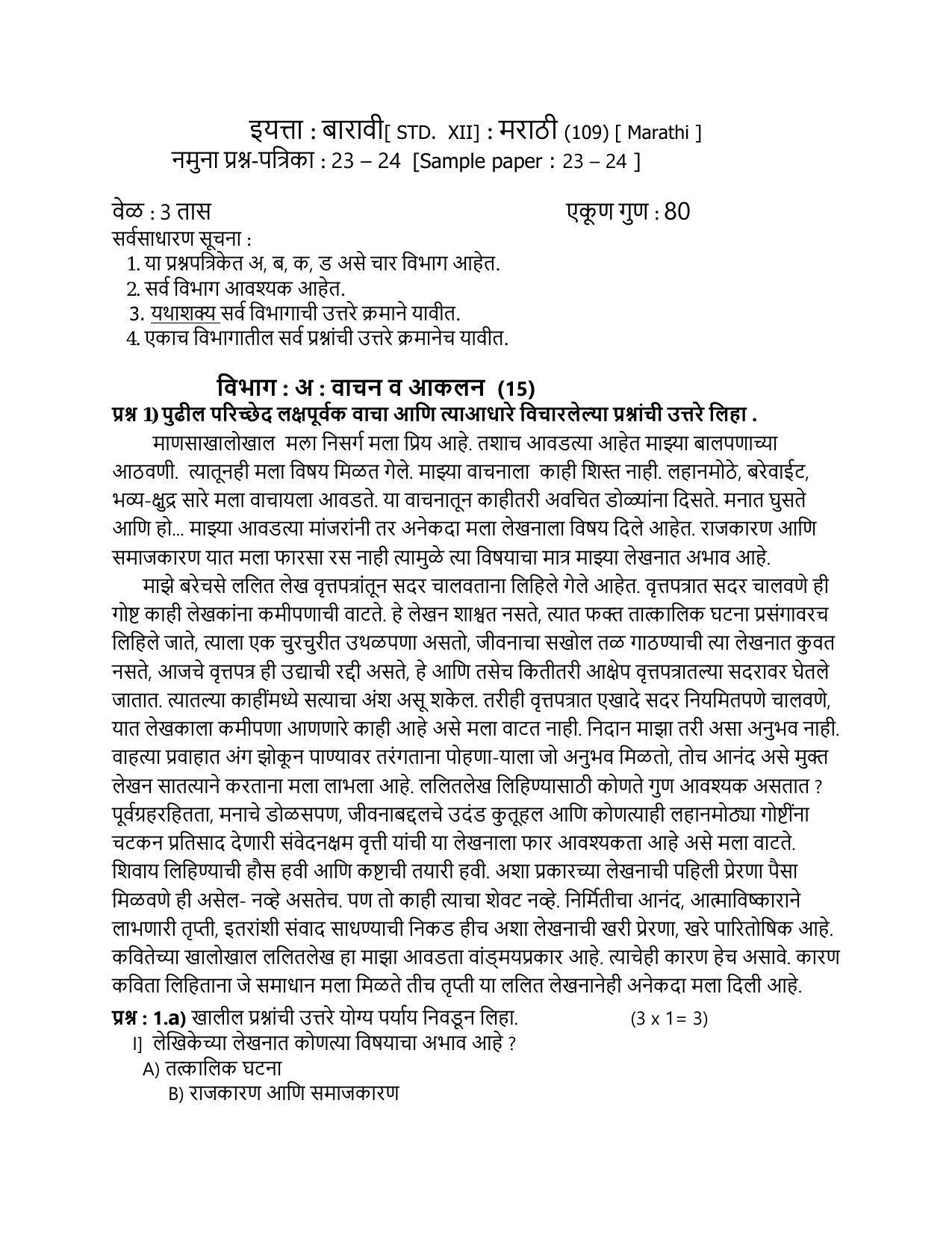 CBSE Class 12 Marathi Sample Paper 2024 - IndCareer Schools