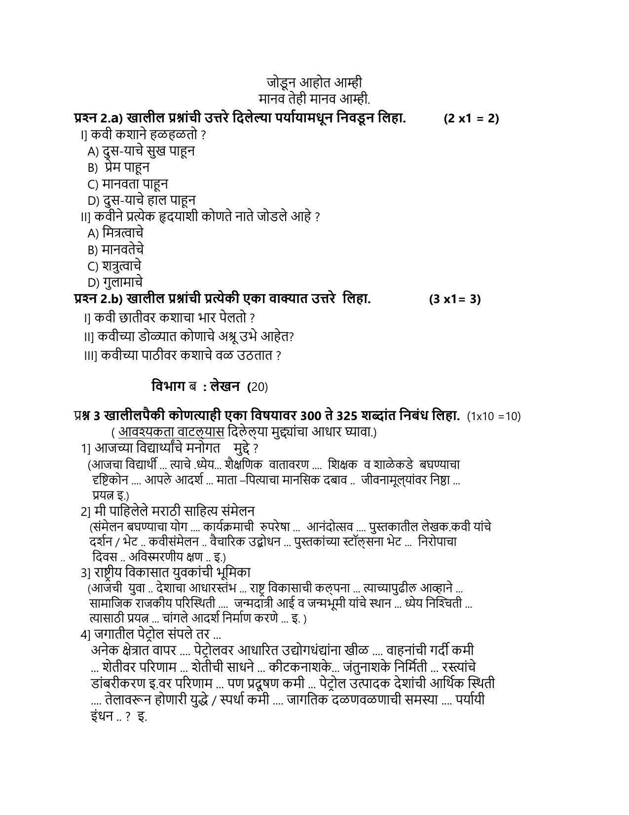 CBSE Class 12 Marathi Sample Paper 2024 - IndCareer Schools