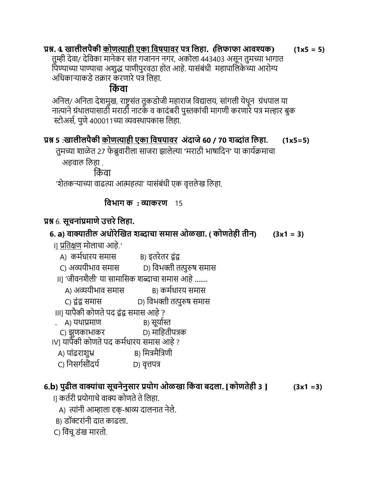CBSE Class 12 Marathi Sample Paper 2024 - IndCareer Schools