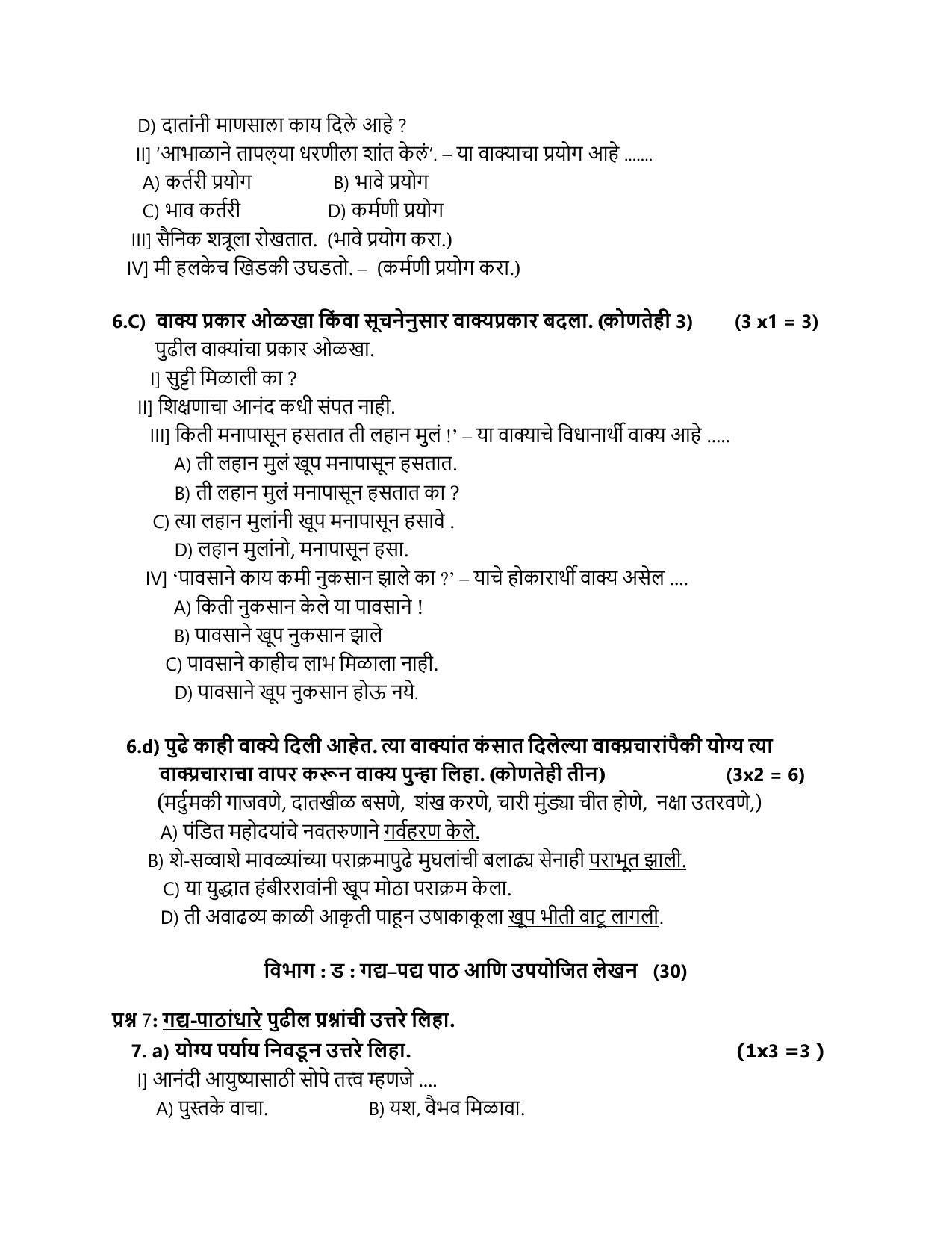 CBSE Class 12 Marathi Sample Paper 2024 - IndCareer Schools