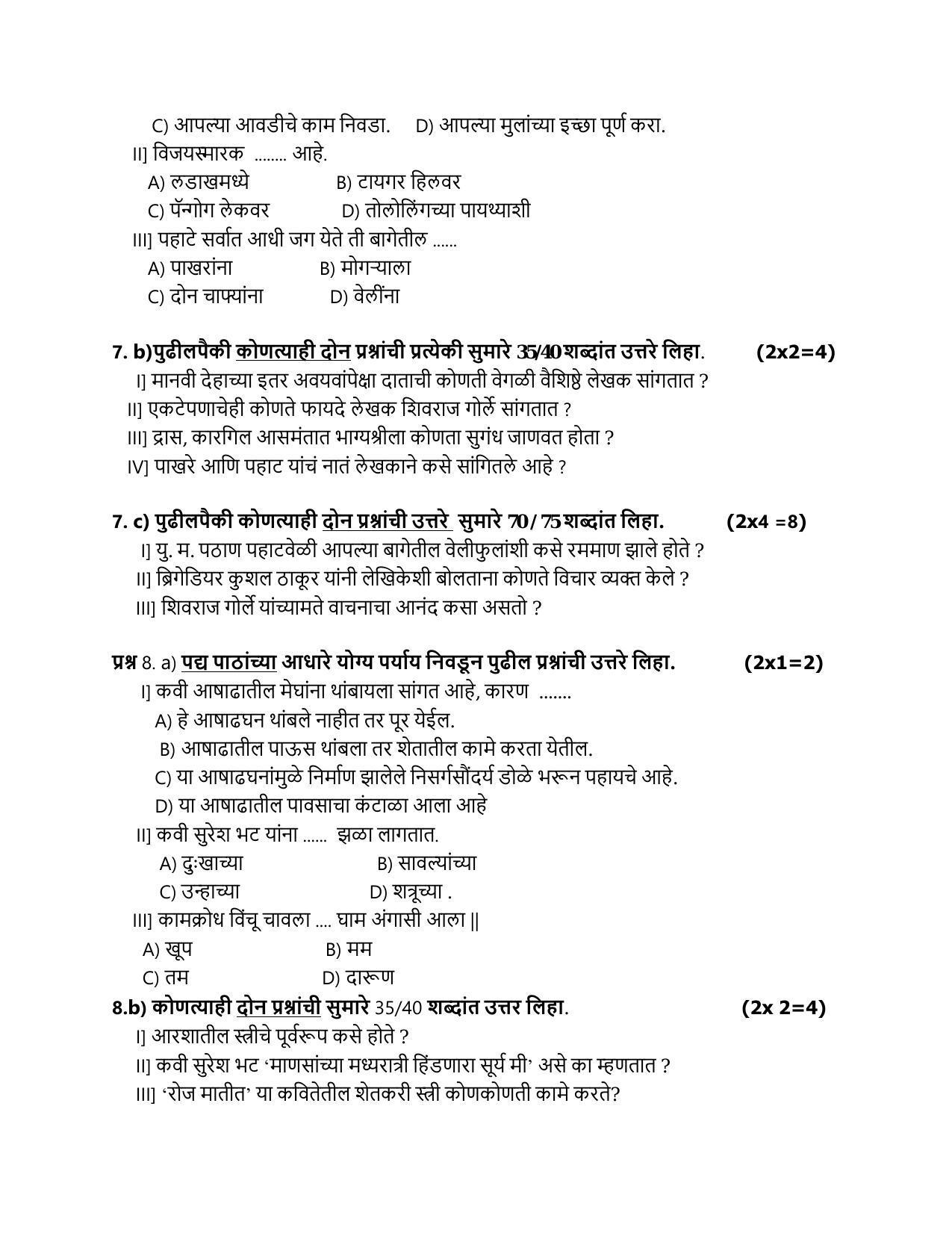 CBSE Class 12 Marathi Sample Paper 2024 - IndCareer Schools