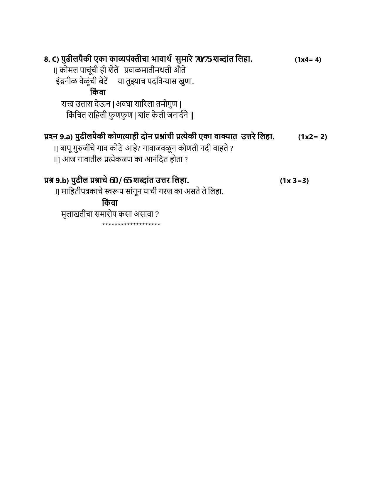 CBSE Class 12 Marathi Sample Paper 2024 - IndCareer Schools
