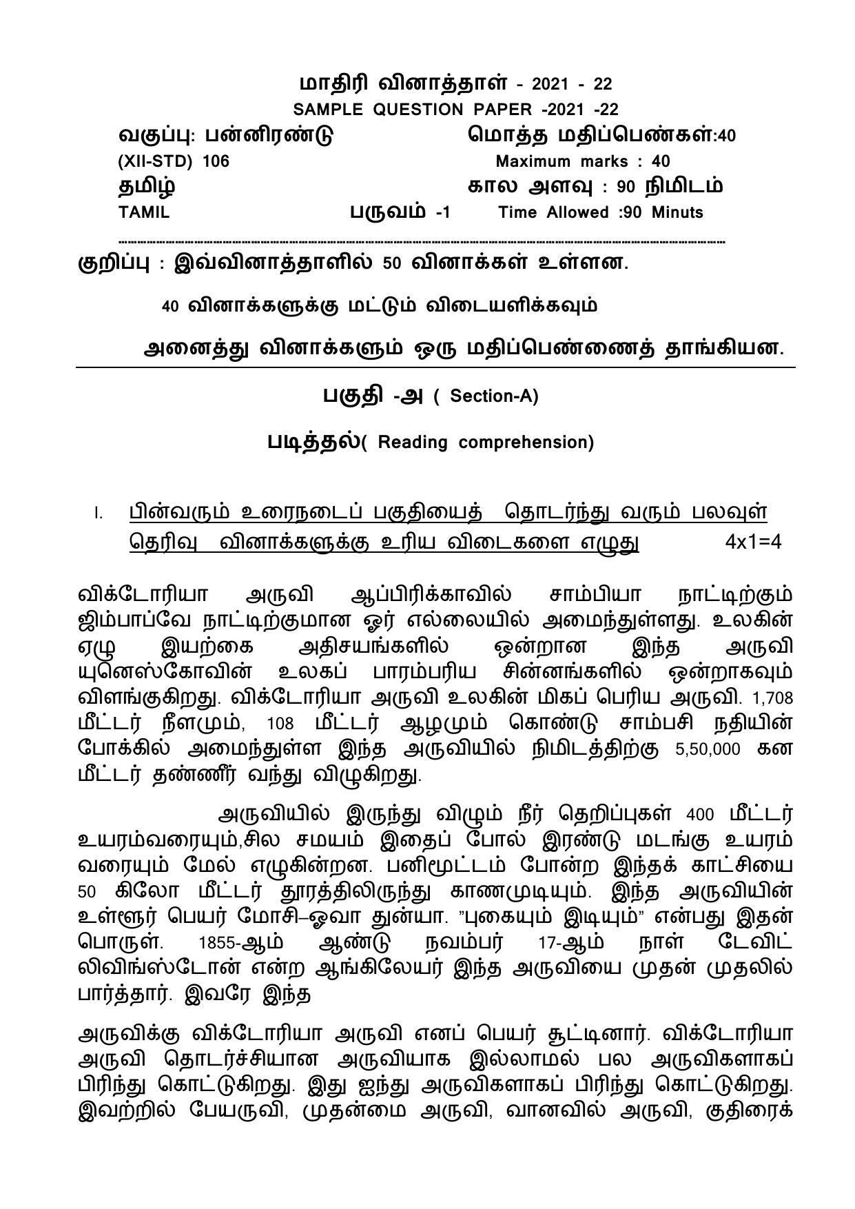 CBSE Class 12th Tamil Sample Question Paper 2021-22 - IndCareer Docs