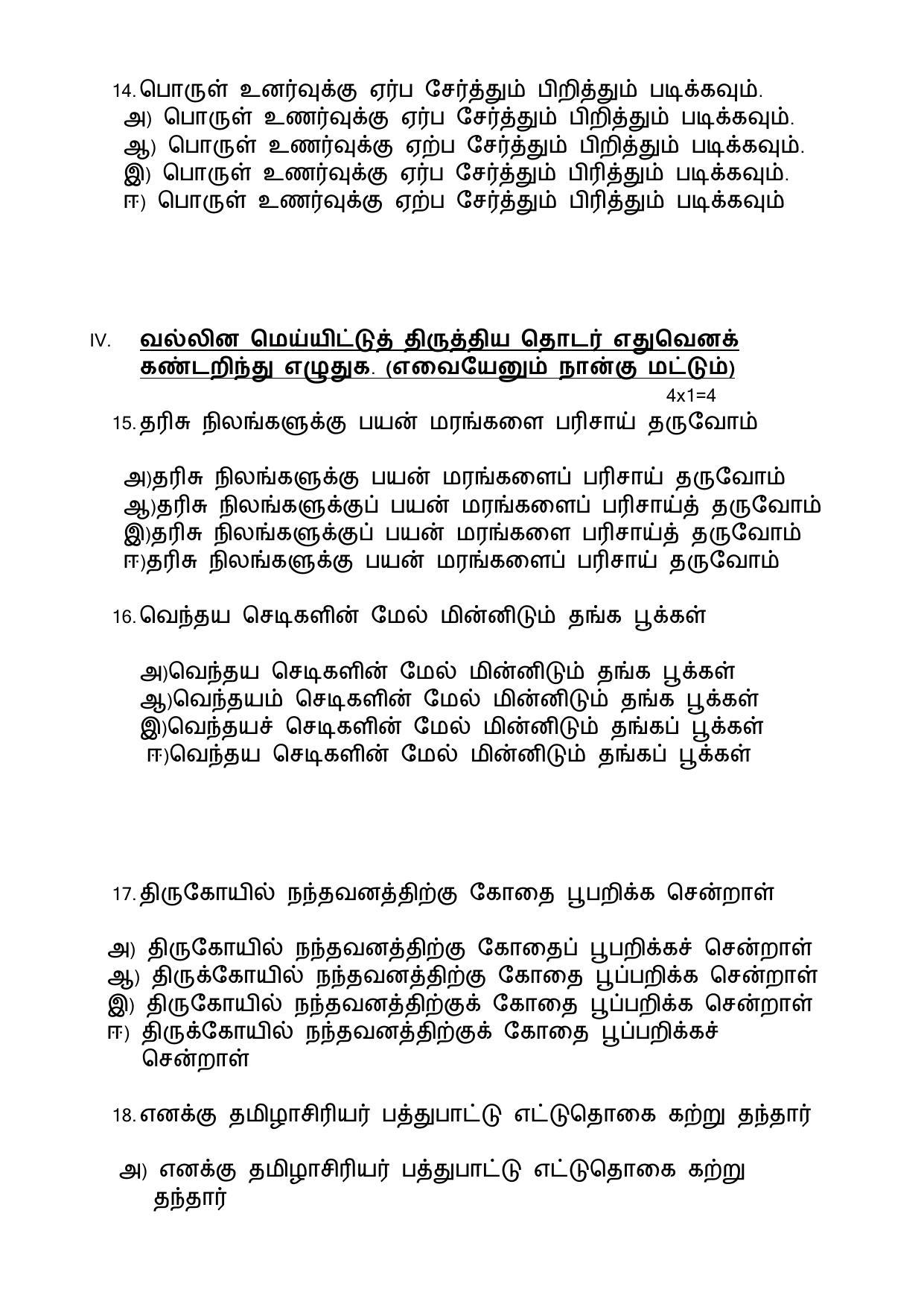 CBSE Class 12th Tamil Sample Question Paper 2021-22 - IndCareer Docs