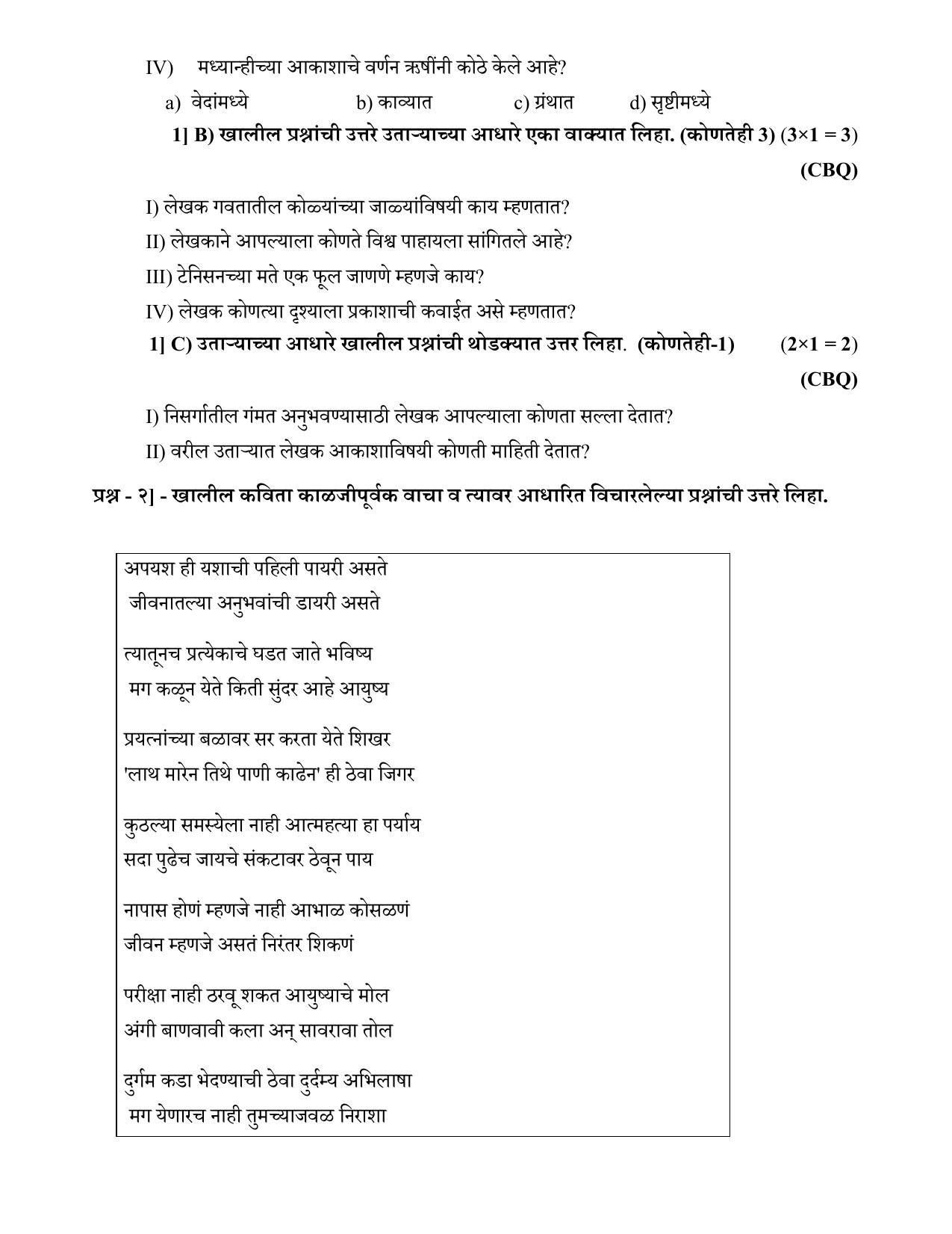 CBSE Class 10 Marathi Sample Paper 2025 - IndCareer Schools CBSE Class 10 Marathi Sample Paper 2025 - IndCareer Schools