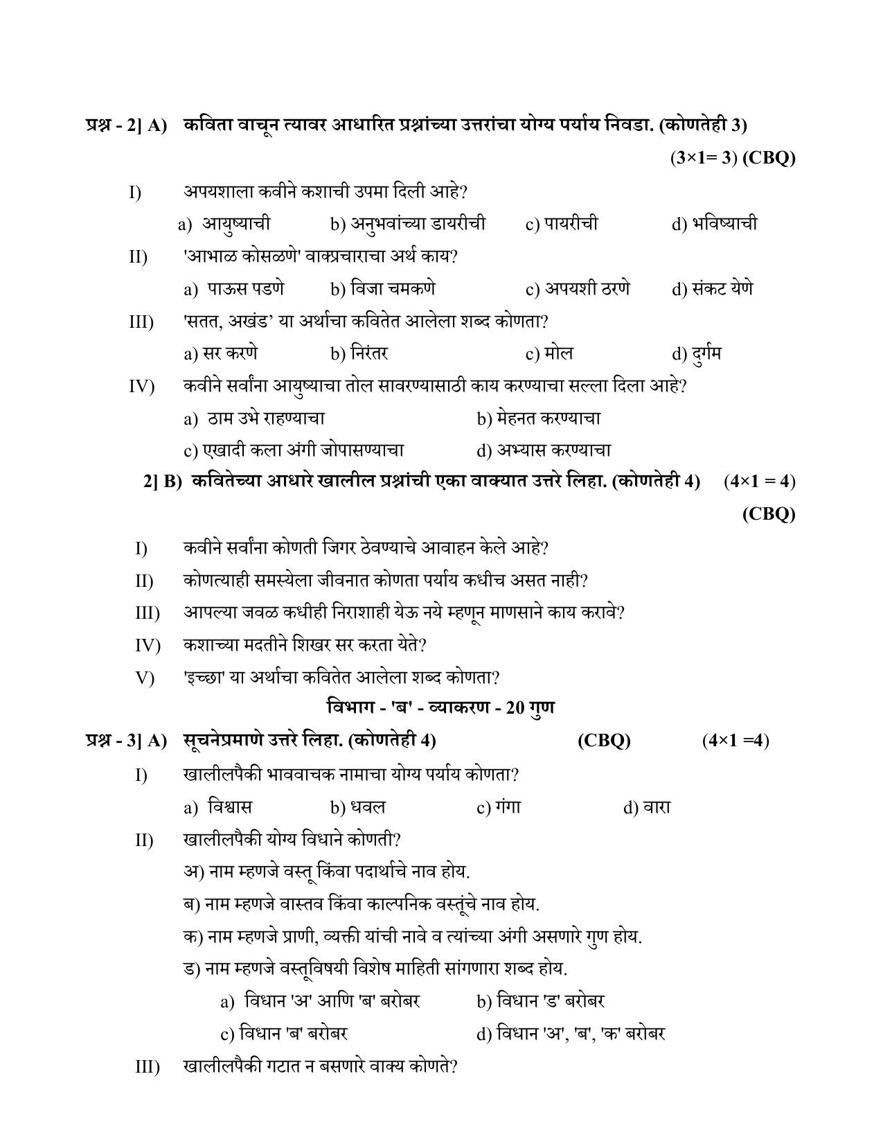 CBSE Class 10 Marathi Sample Paper 2025 - IndCareer Schools