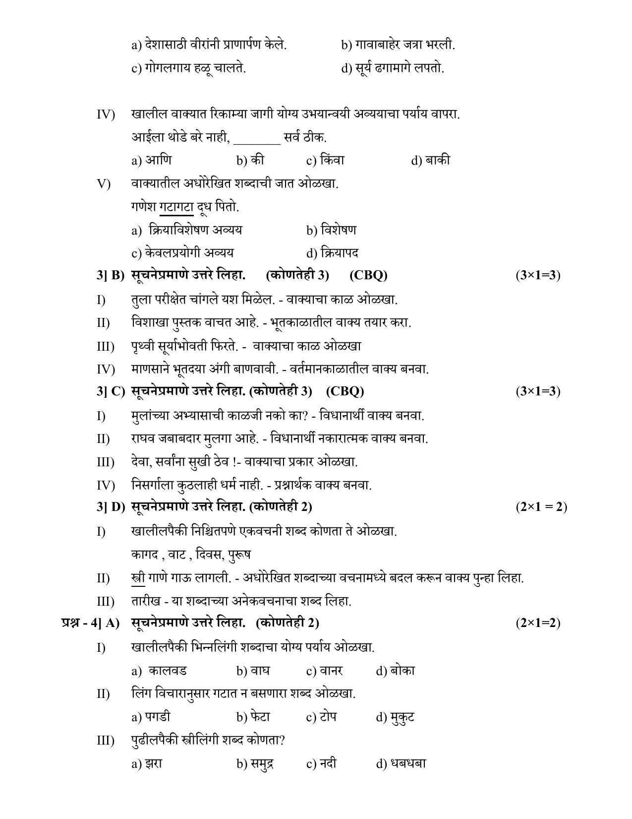 CBSE Class 10 Marathi Sample Paper 2025 - IndCareer Schools