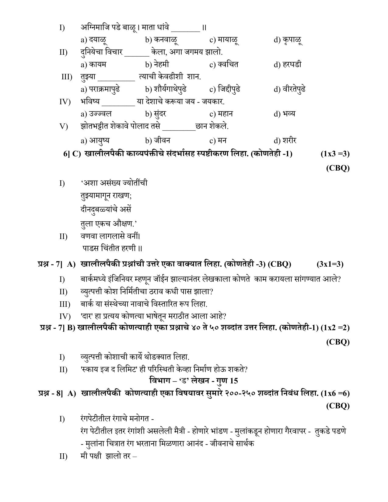 CBSE Class 10 Marathi Sample Paper 2025 - IndCareer Schools