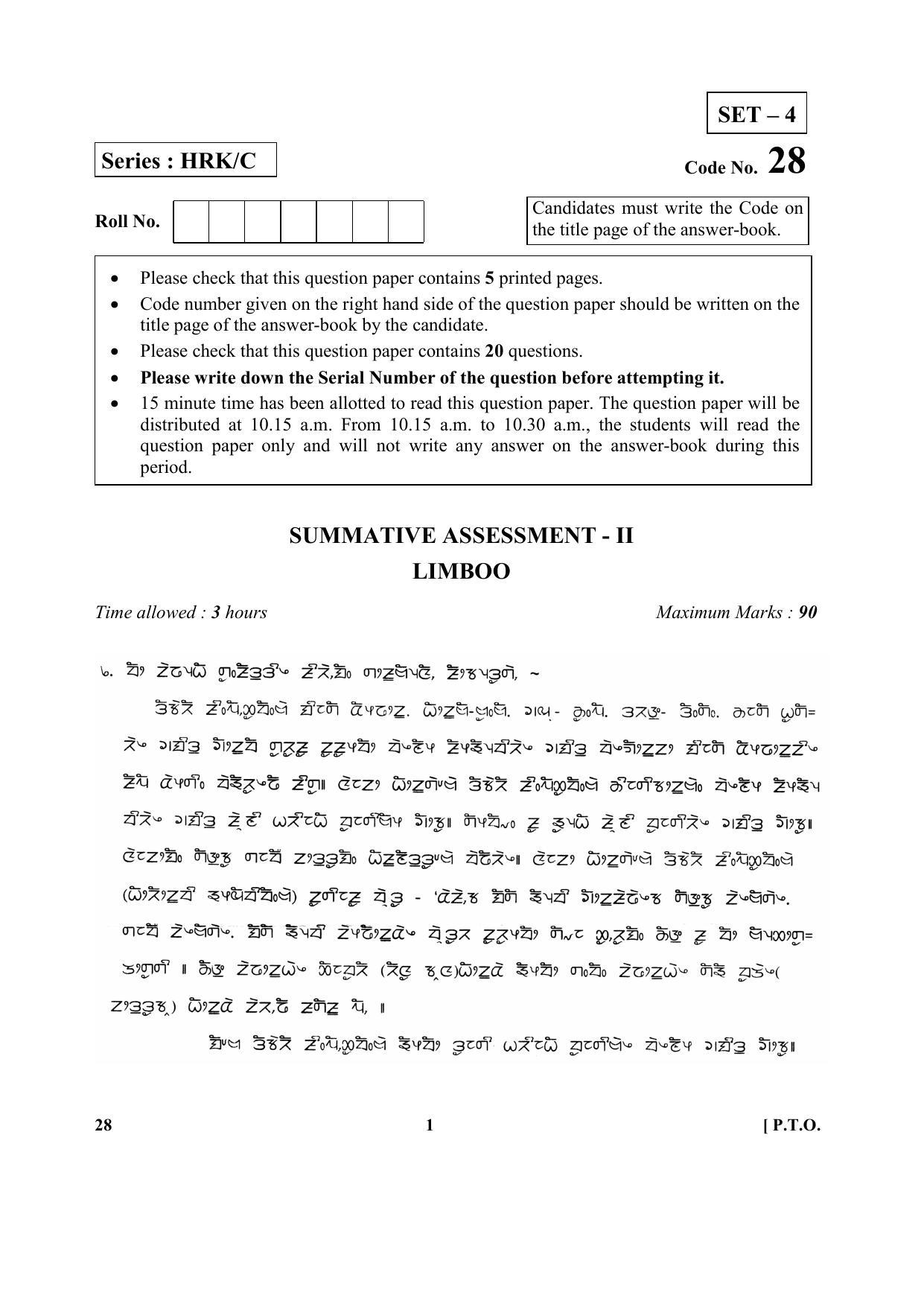 CBSE Class 10 28 Limboo 2017 comptt Question Paper IndCareer Docs CBSE Class 10 28 Limboo 2017 comptt Question Paper IndCareer Docs