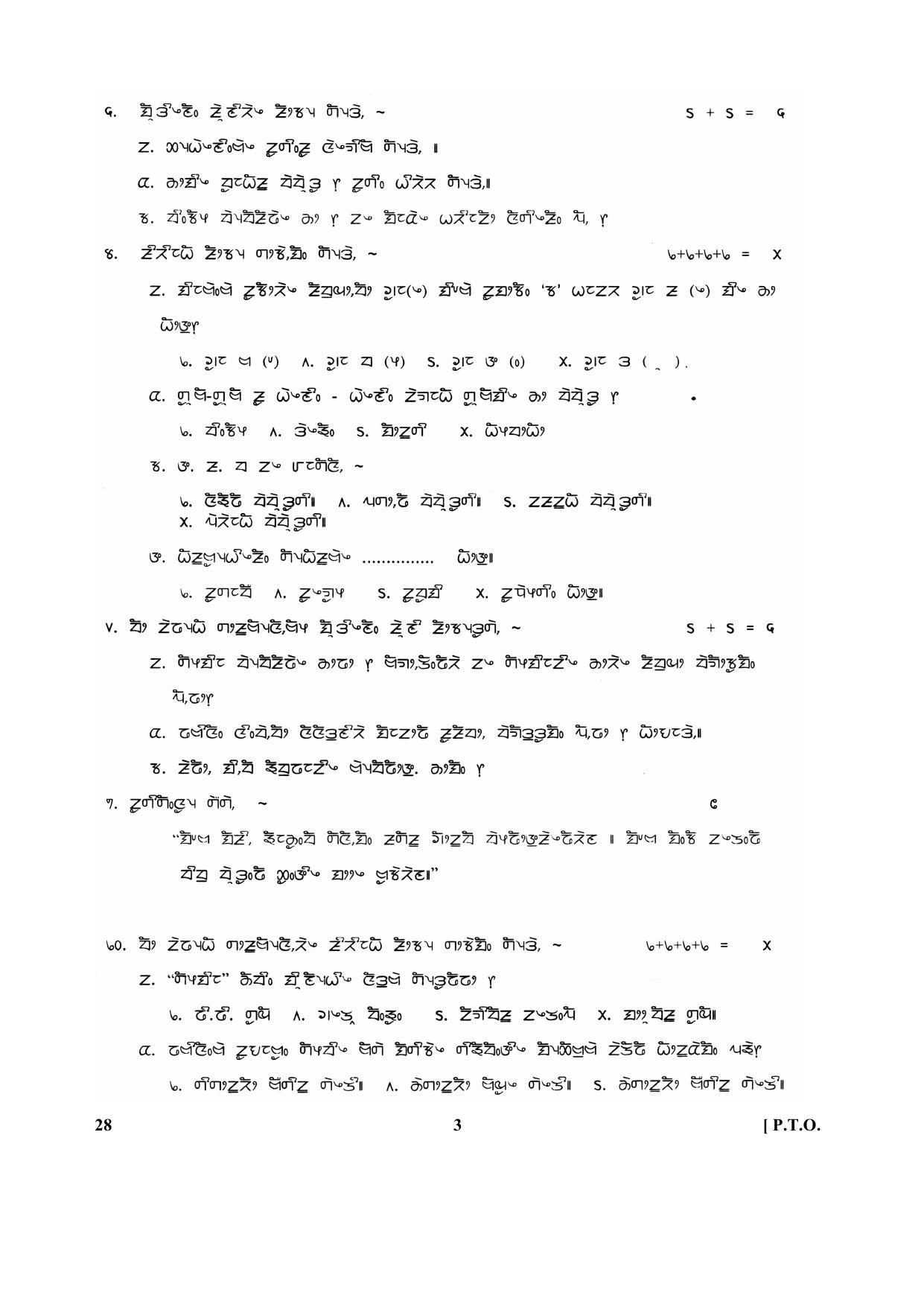 CBSE Class 10 28 Limboo 2017 comptt Question Paper IndCareer Docs CBSE Class 10 28 Limboo 2017 comptt Question Paper IndCareer Docs