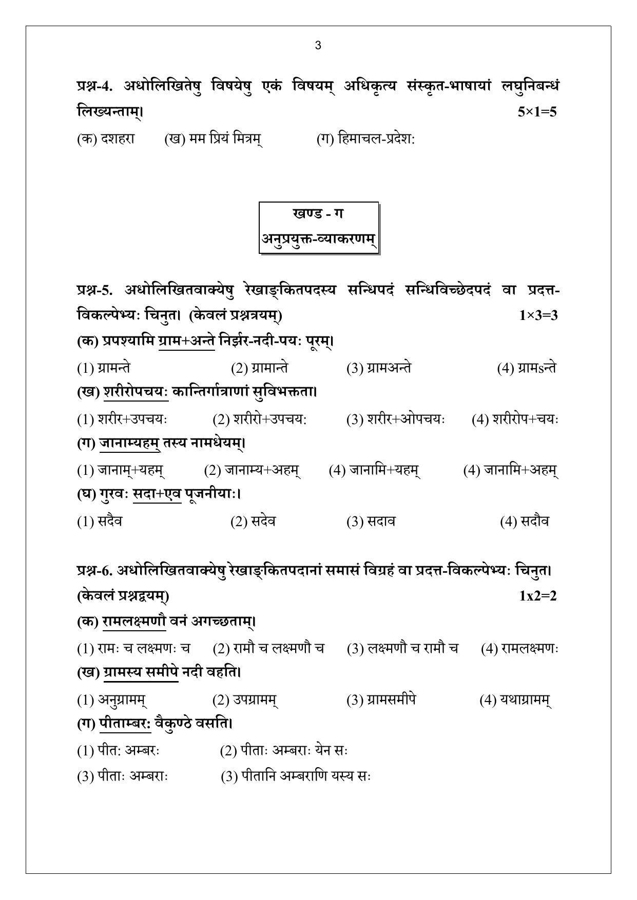 HP Board Class 10 Sanskrit Model Paper - IndCareer Schools