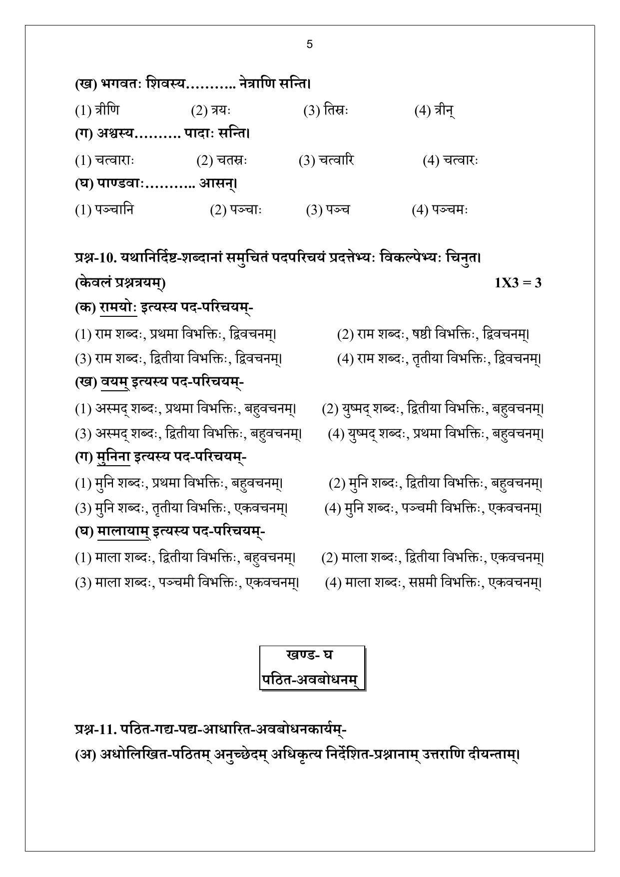 HP Board Class 10 Sanskrit Model Paper - IndCareer Schools