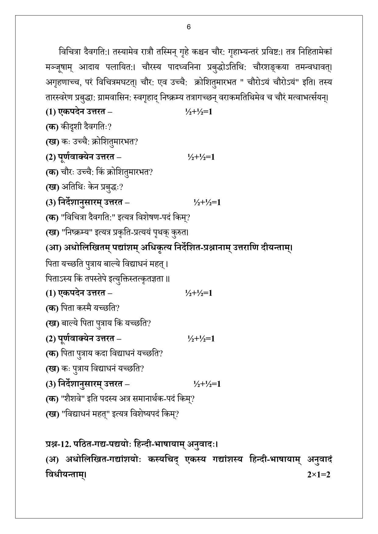 HP Board Class 10 Sanskrit Model Paper - IndCareer Schools