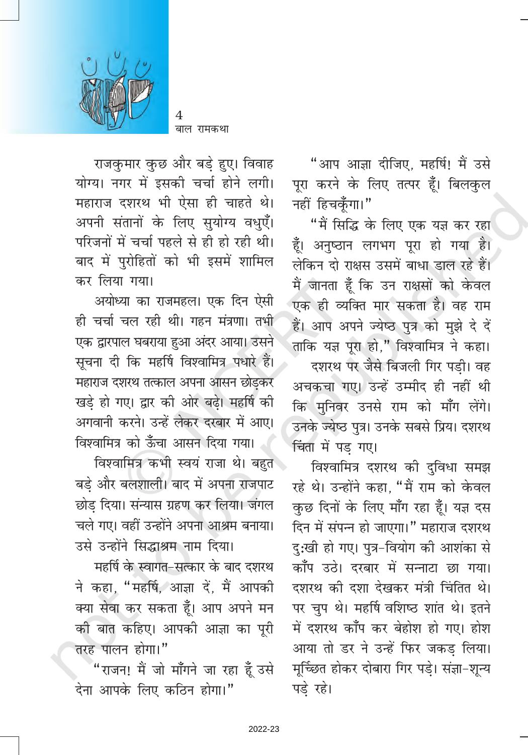 NCERT Book for Class 6 Hindi(Bal RamKatha) : Chapter 1-अवधपुरी में राम ...