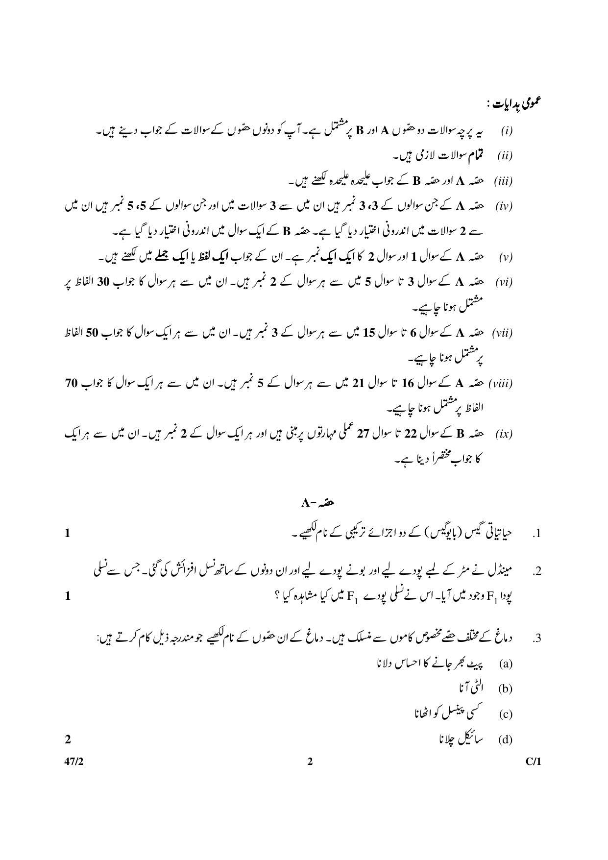 CBSE Class 10 47-2 SCIENCE URDU VERSION 2018 Compartment Question Paper - IndCareer Docs