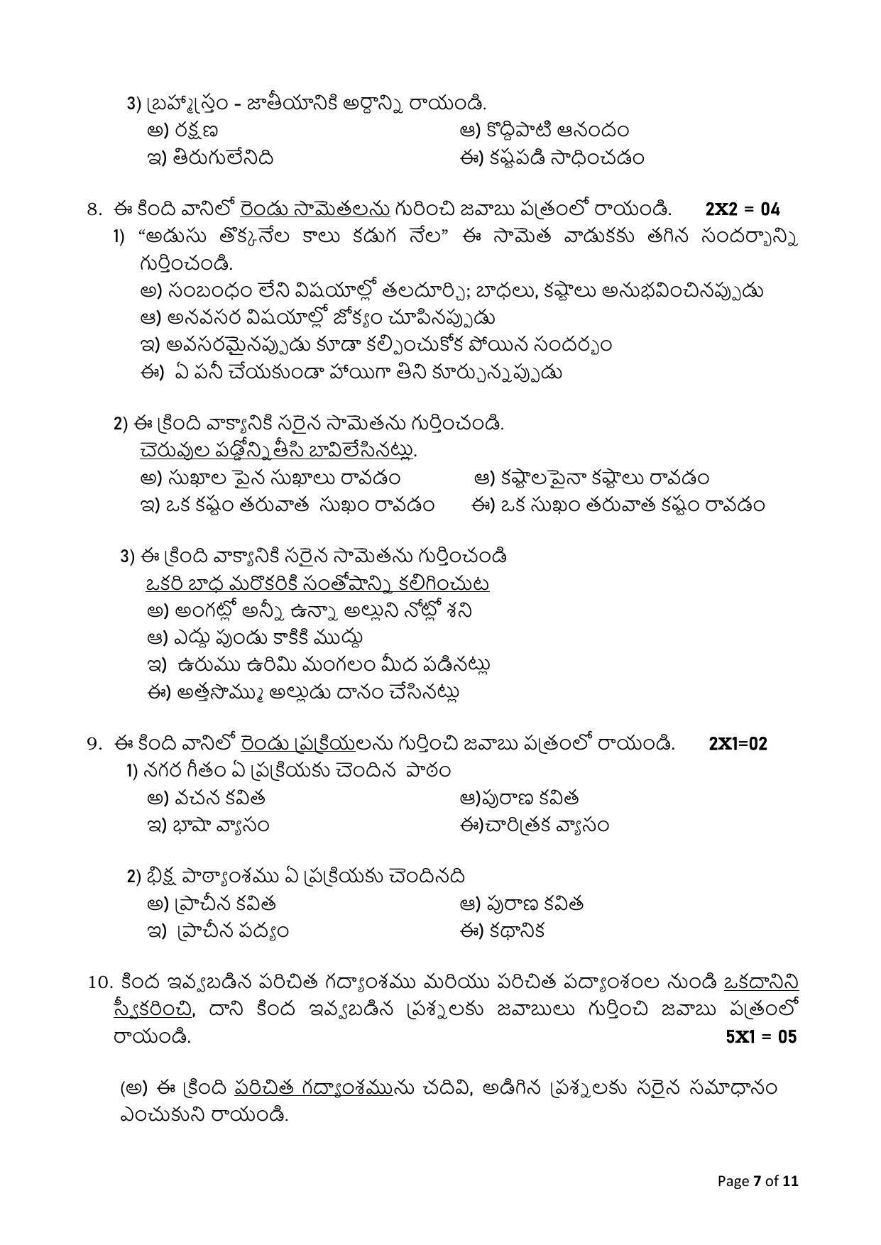 CBSE Class 10 Telugu Telangana Sample Papers 2023 - IndCareer Docs