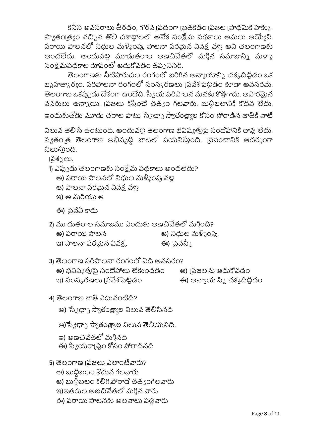 CBSE Class 10 Telugu Telangana Sample Papers 2023 - IndCareer Docs